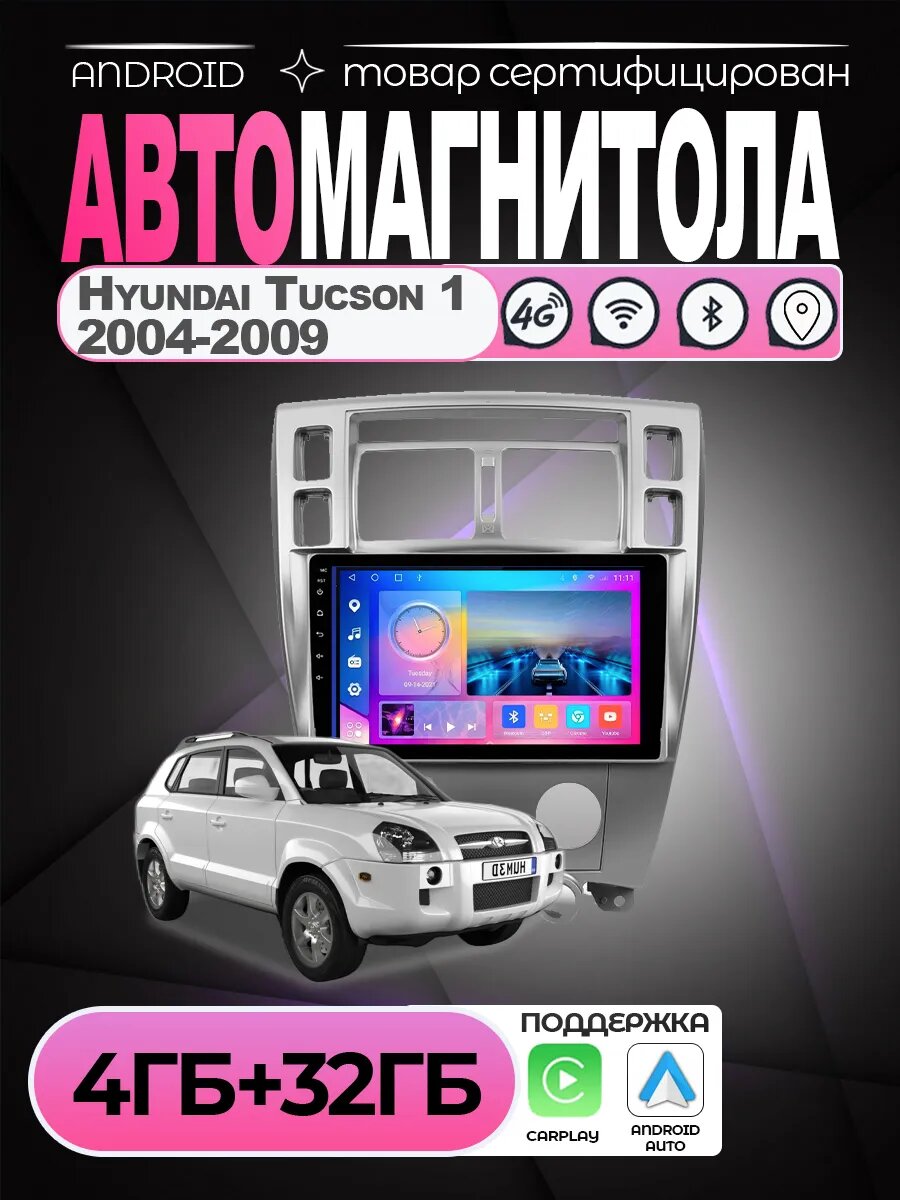 Магнитола TS18 PRO Hyundai Tucson 1 4/32ГБ Bluetooth, FM/AM, GPS