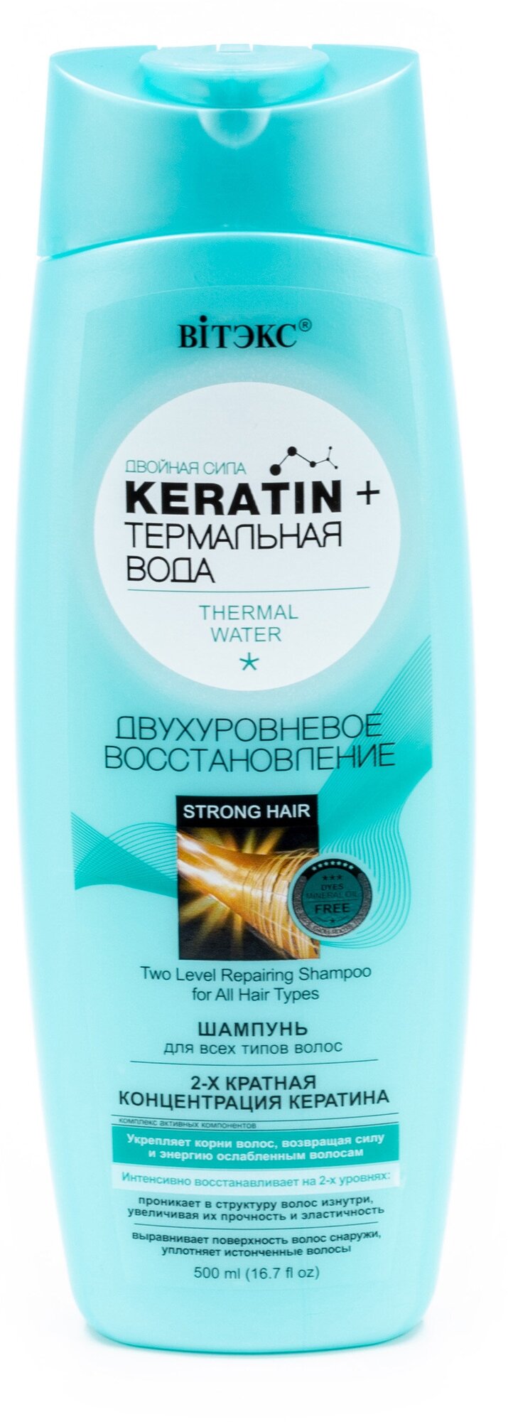Витэкс Термальная линия шампунь женский для всех типов волос двухуровневое восстановление 500мл / жидкий шампунь