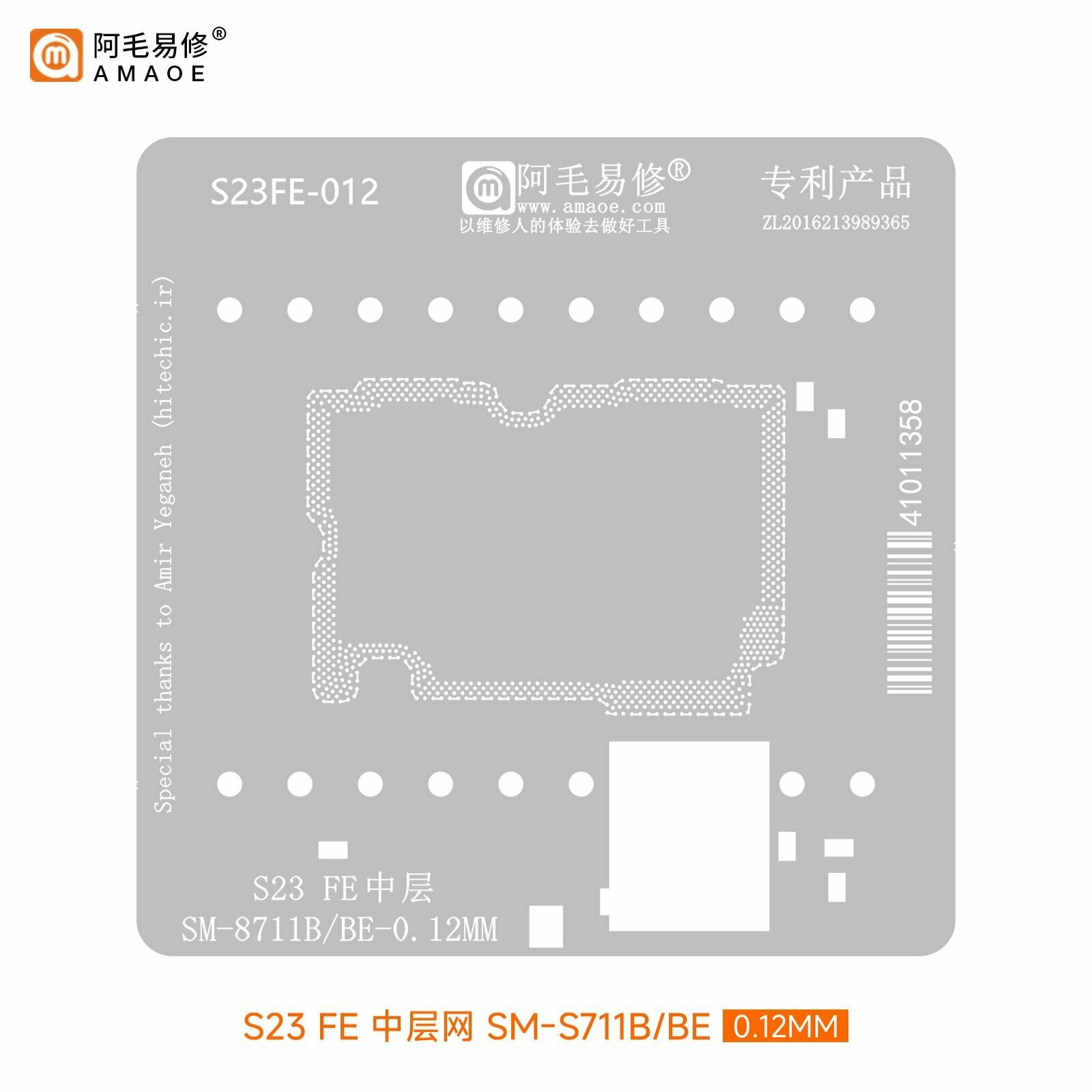 Трафарет AMAOE S23FE-012 межплатный T:0.12mm