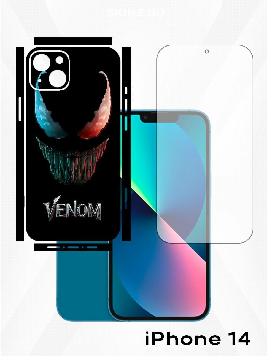 Защитная пленка на экран + задняя панель для iPhone 14, виниловая пленка на телефон, бронепленка