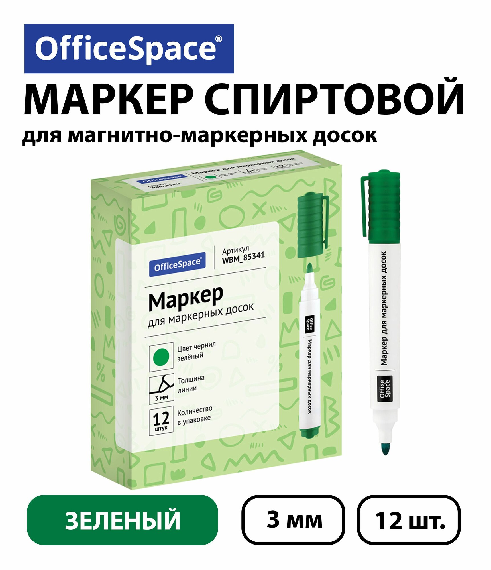Набор 12 шт. - Маркер для белых досок OfficeSpace зеленый, пулевидный наконечник, 3 мм WBM_85341