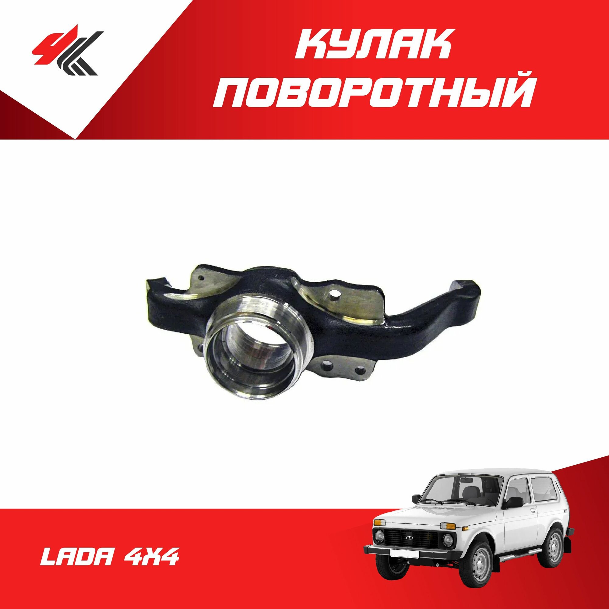 Кулак поворотный правый лада 4х4 (без АБС) / LADA