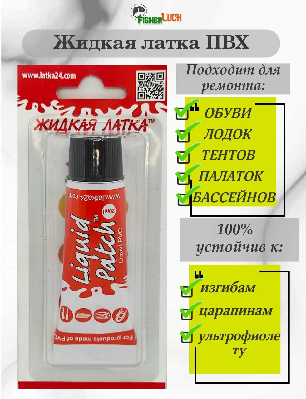 Клей ПВХ Жидкая латка 20мл