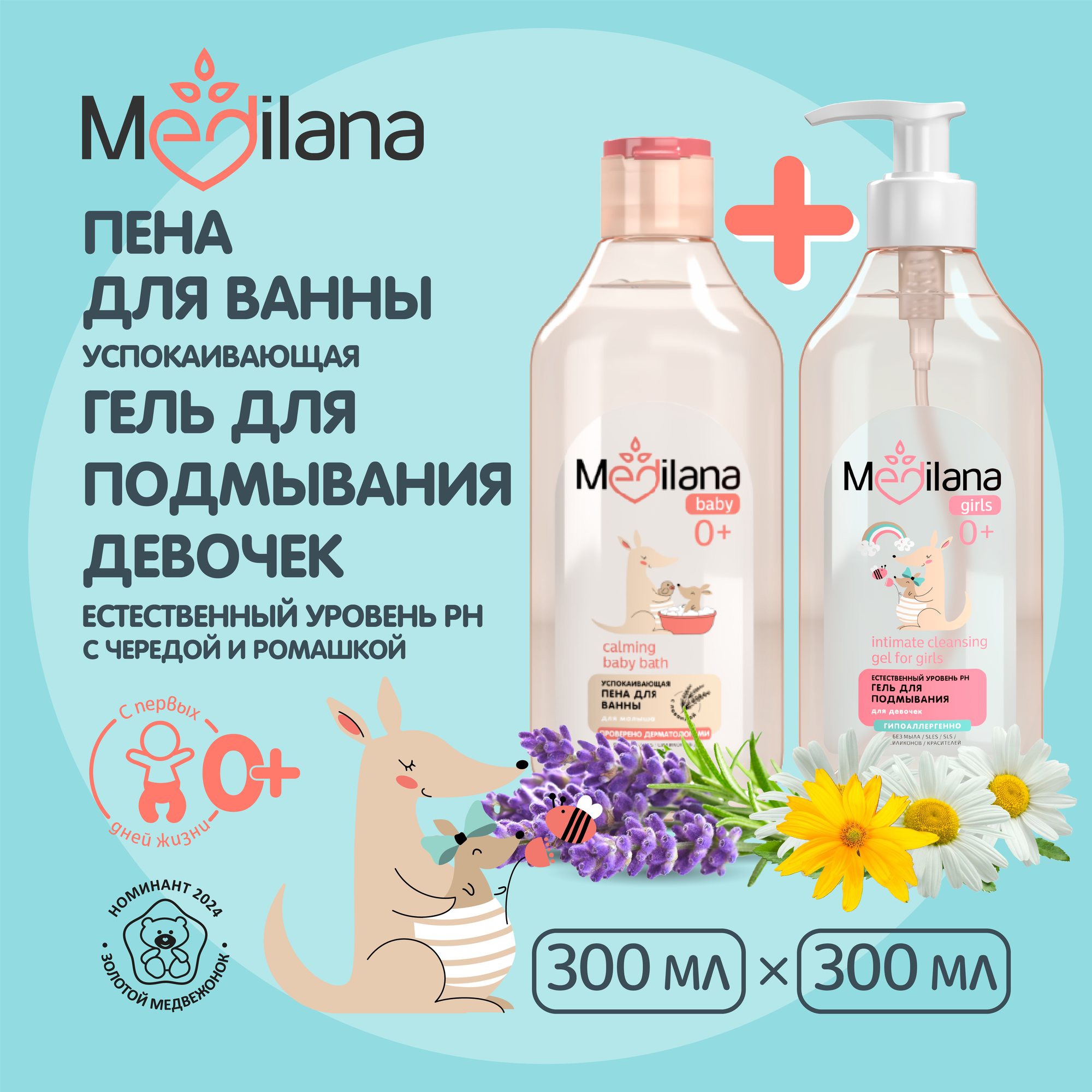 Пена для ванны MEDILANA, успокаивающая, 300 мл + Гель для подмывания девочек MEDILANA, 300мл