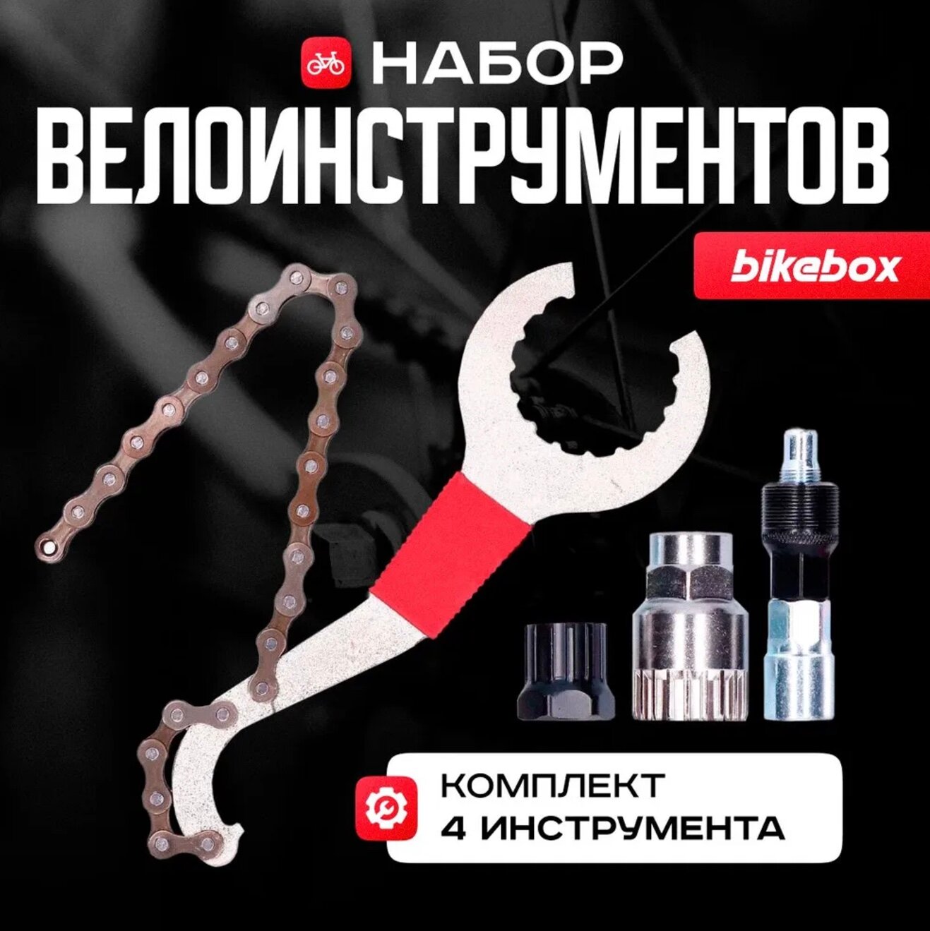 Инструмент для снятия каретки велосипеда — купить по низкой цене на ...