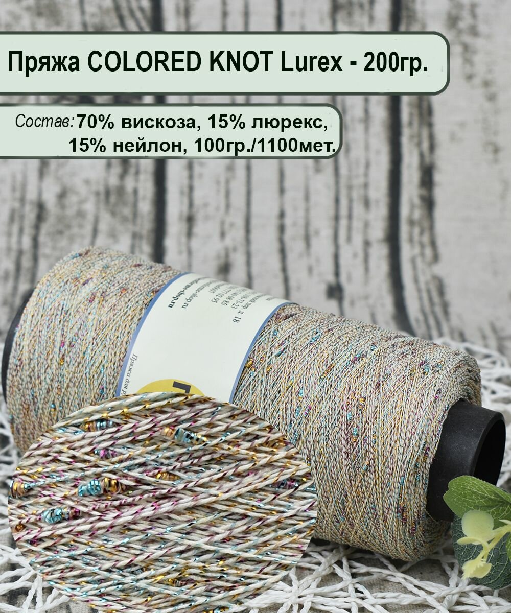 Пряжа на бобине узелковая COLORED KNOT LUREX 70%. вискоза 15% нейлон, 15% люрекс, 1100мет./100гр. цв. 143 крем-фукс/бирюза. (вес 200гр.)