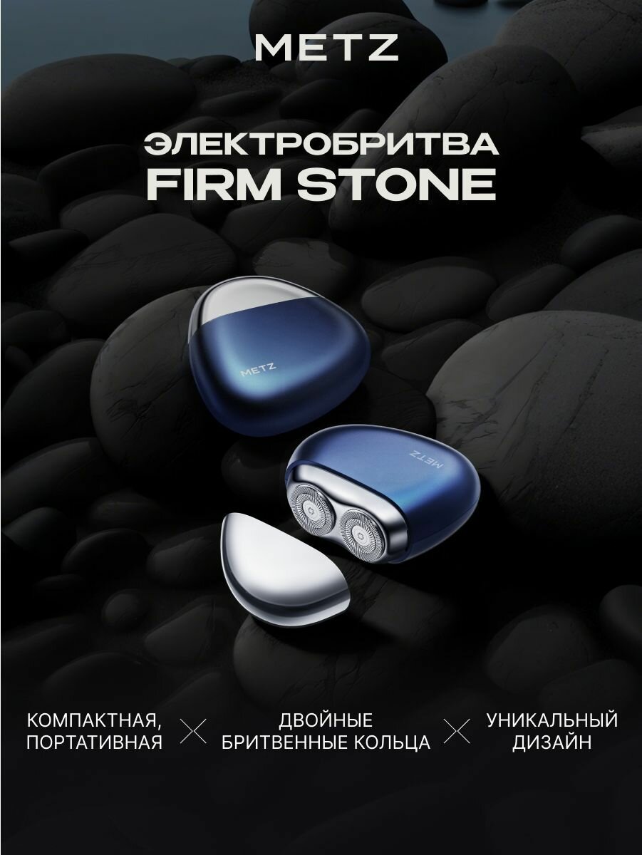 Электробритва мужская Metz Firm Stone, синий, с 2 плавающими головками, для сухого и влажного бритья