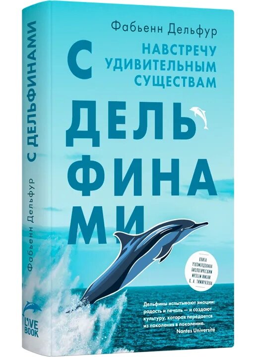 С дельфинами. Навстречу удивительным существам