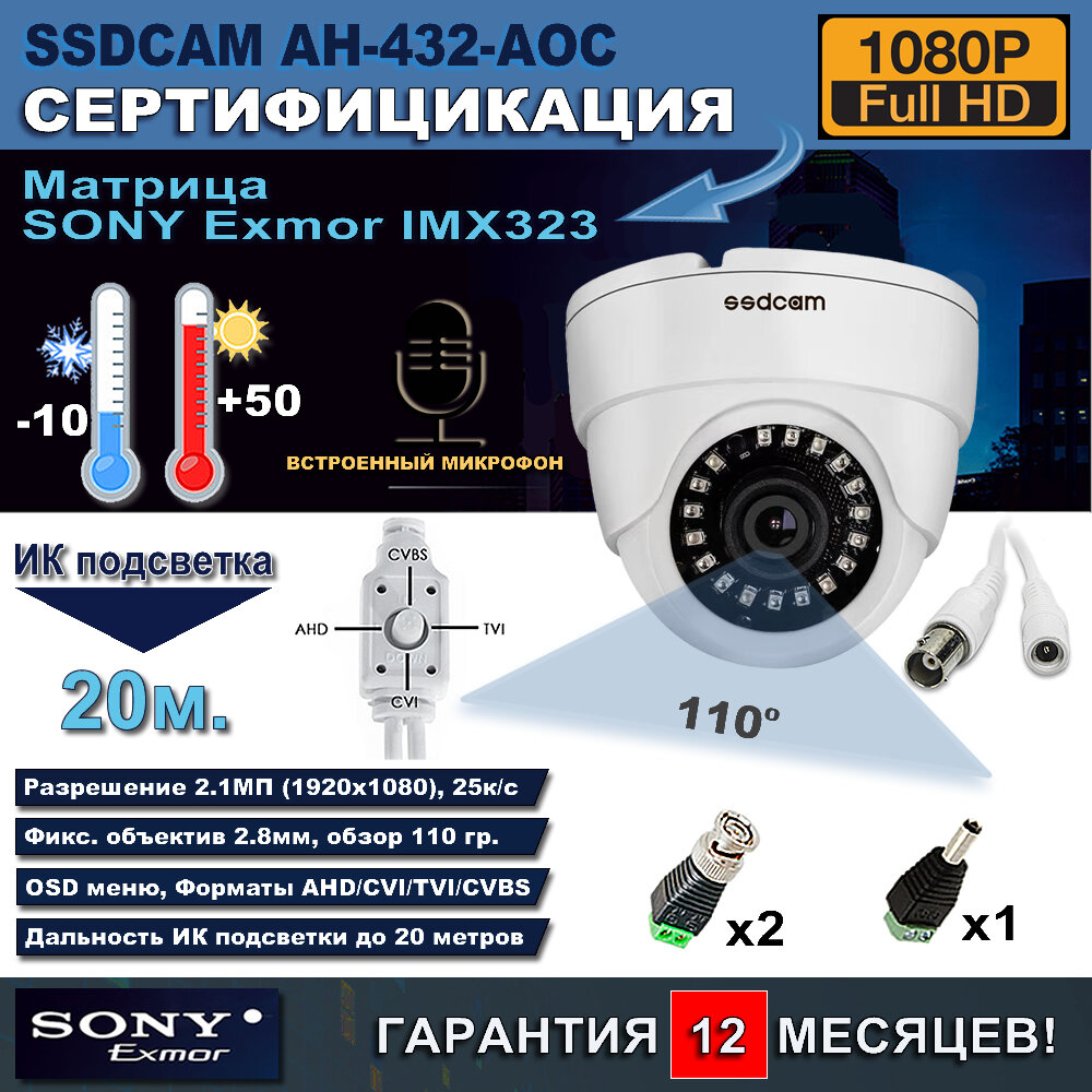 Купольная видеокамера SSDCAM AH-432-AOC с разъемами