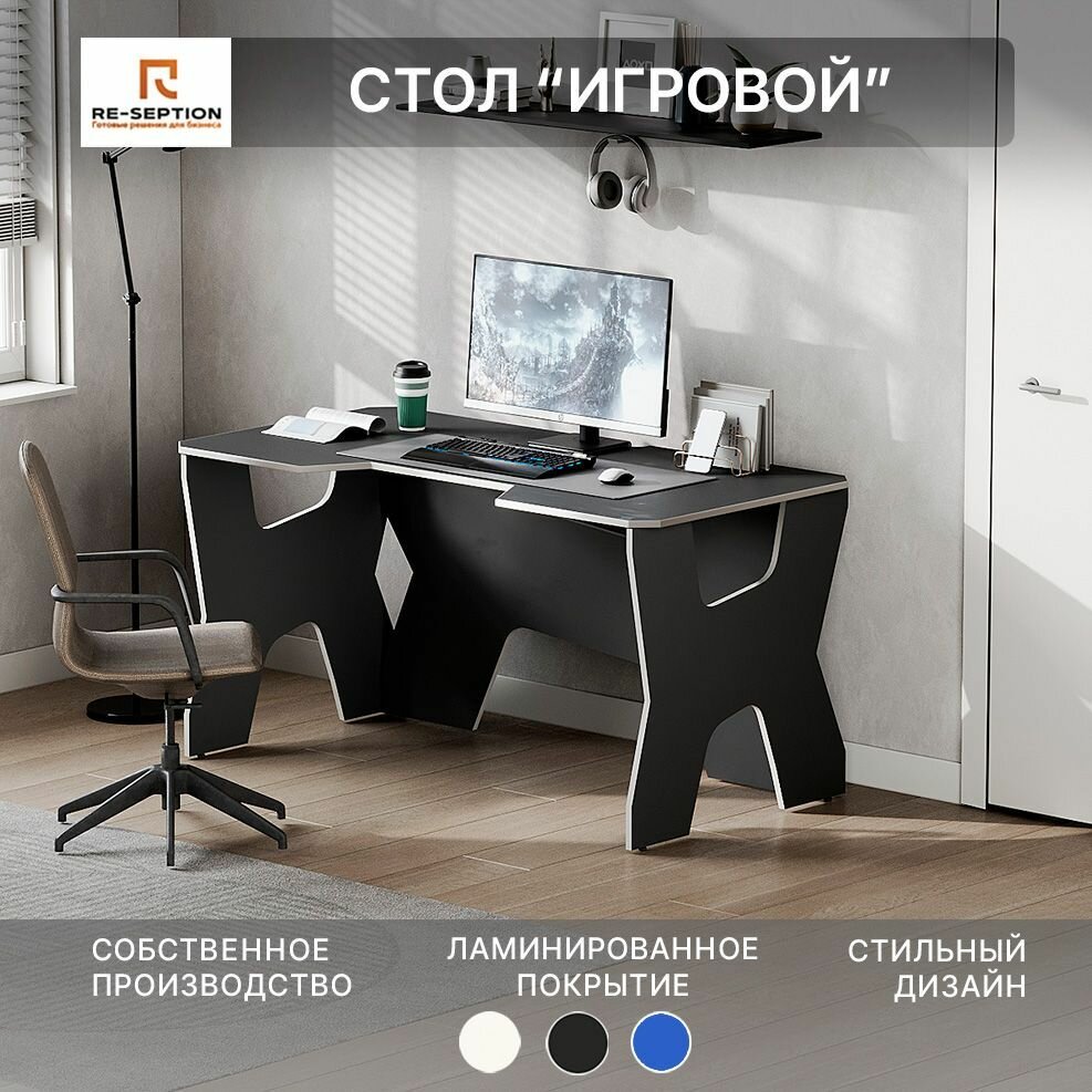 Стол Компьютерный Игровой Офисный стол Re-seption, черный/белый, 1500х750х750 / bb