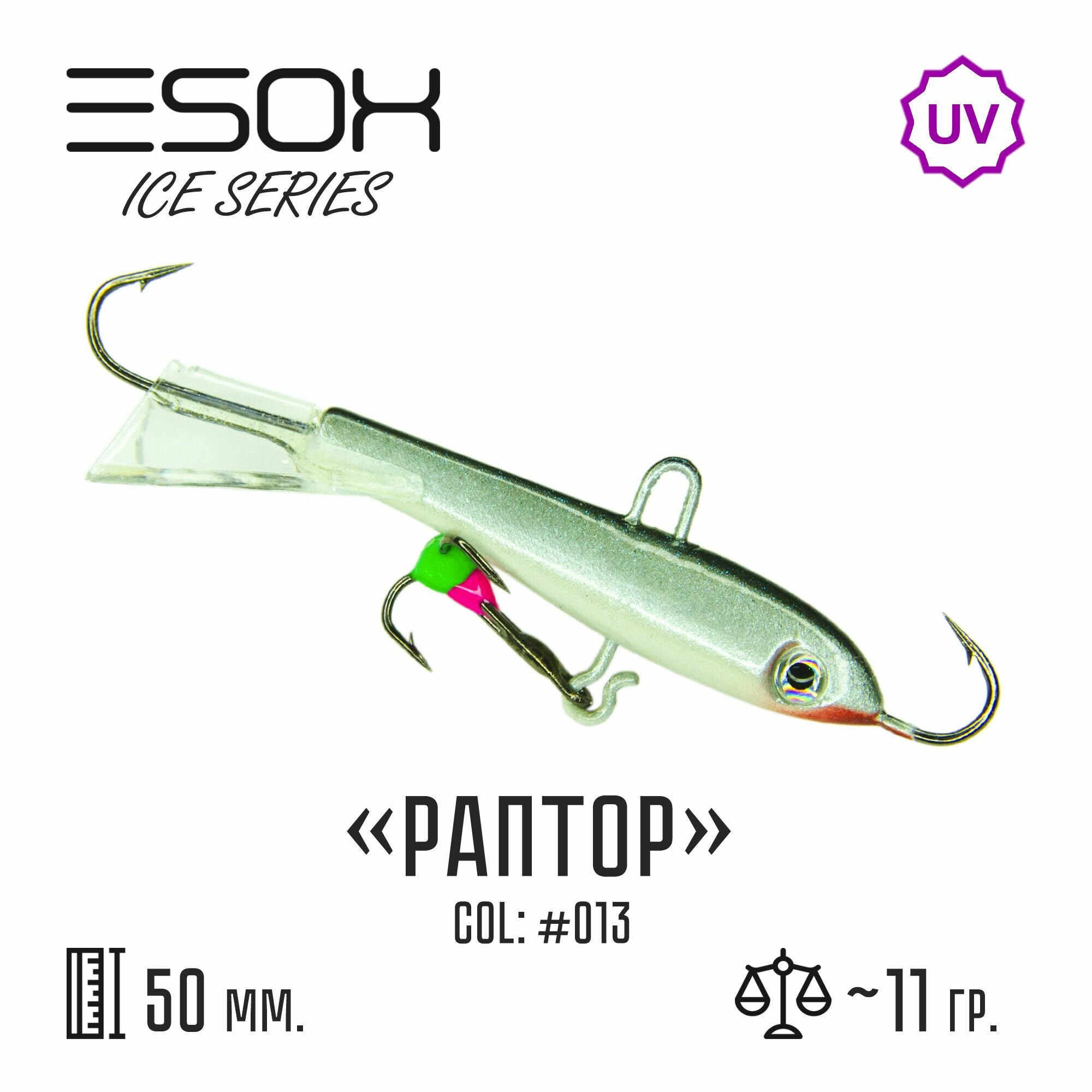 Балансир рыболовный ESOX RAPTOR 50мм, 11гр
