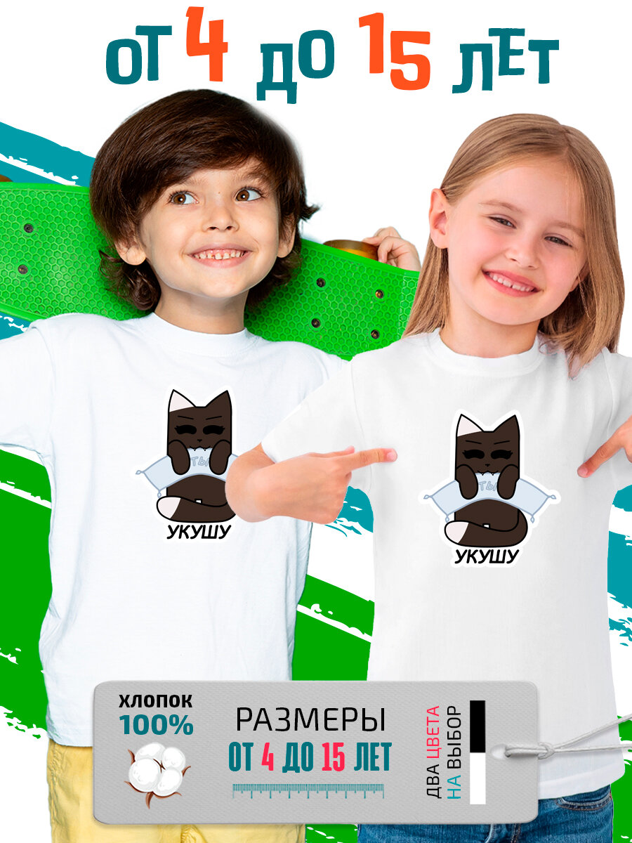 Футболка детская котик с надписью укушу