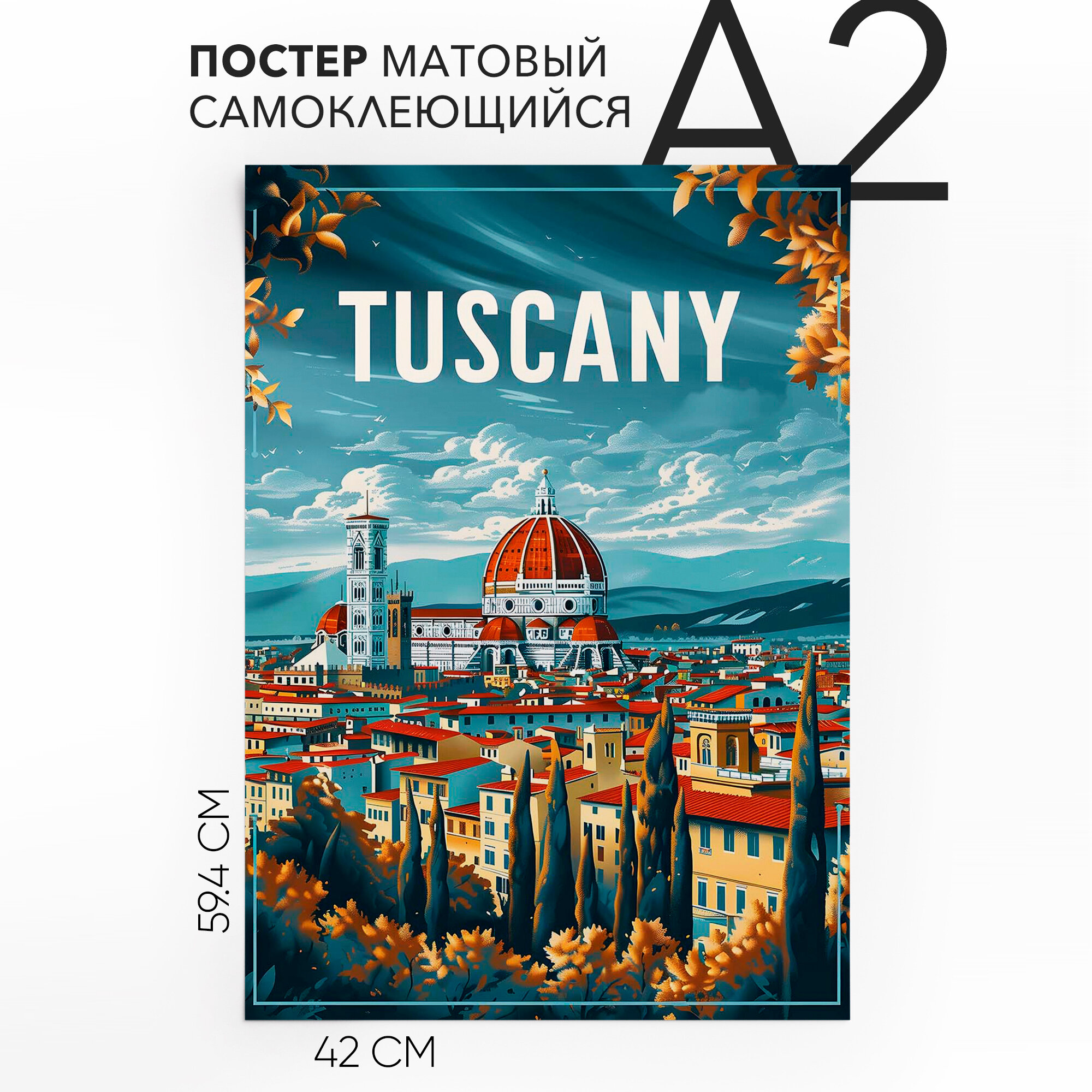 Постеры интерьерные самоклеящийся, большой A2 Тоскана, влагостойкий, для декора