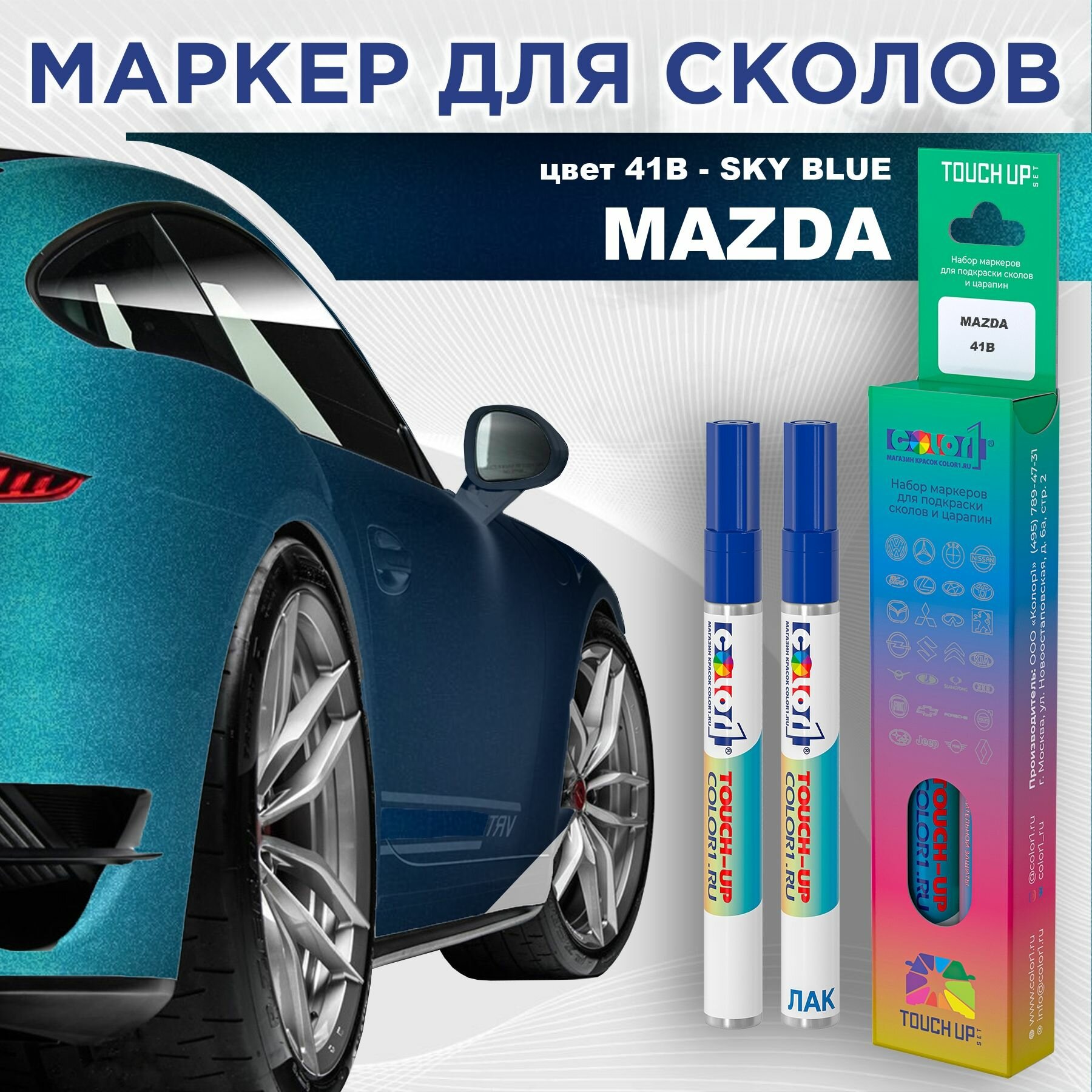 Маркер с краской COLOR1 для MAZDA - SKY BLUE, цвет 41B