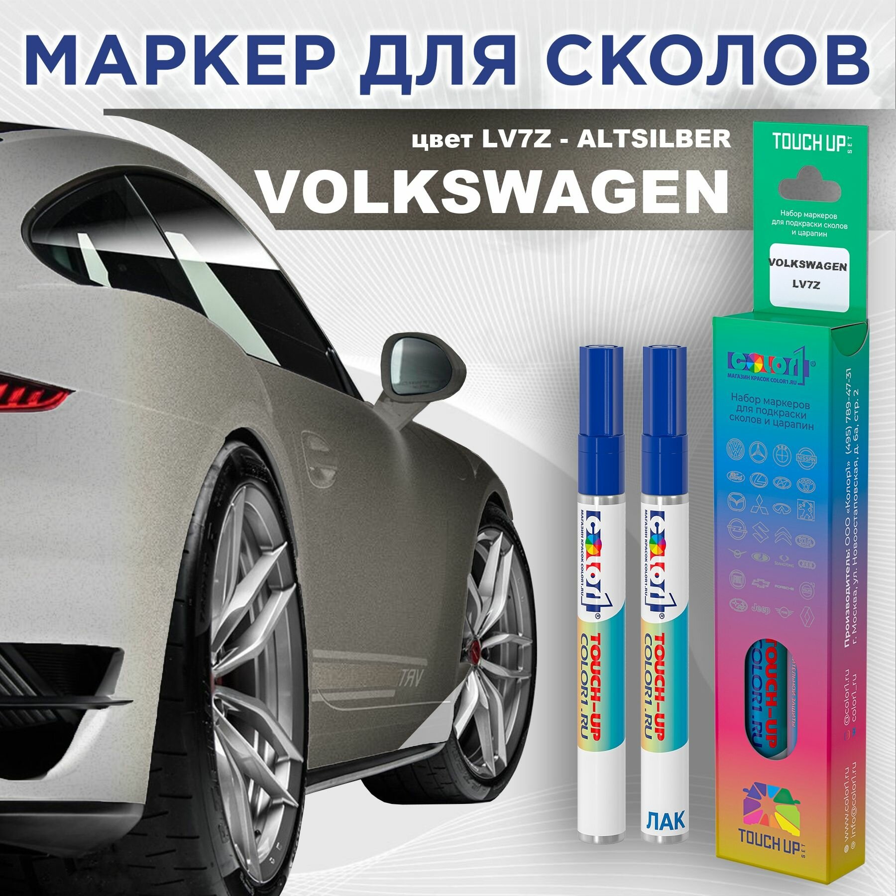 Маркер с краской COLOR1 для VOLKSWAGEN - ALTSILBER, цвет LV7Z