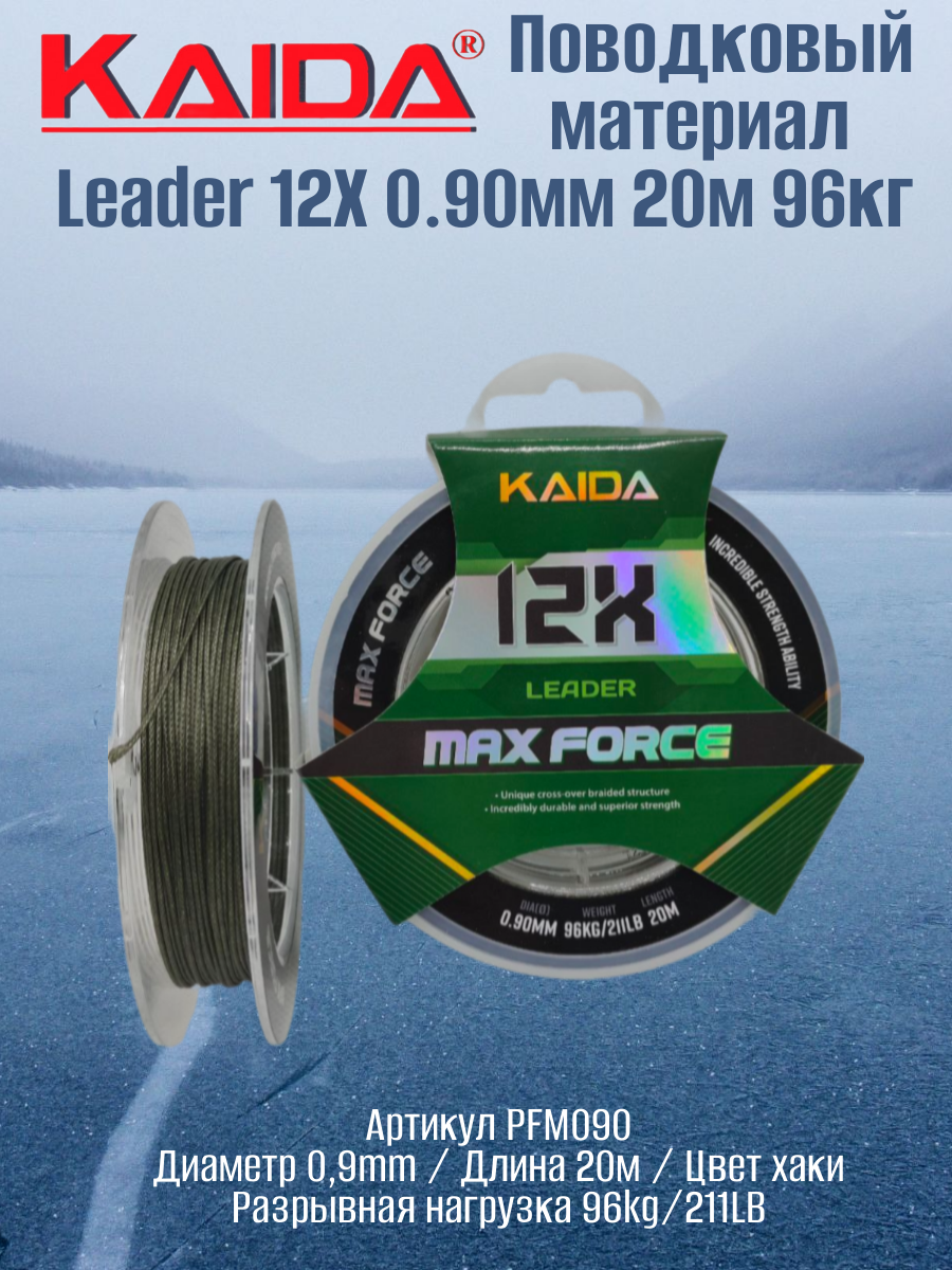 Поводковый материал Каида Leader 12X 0.90мм 20м 96кг