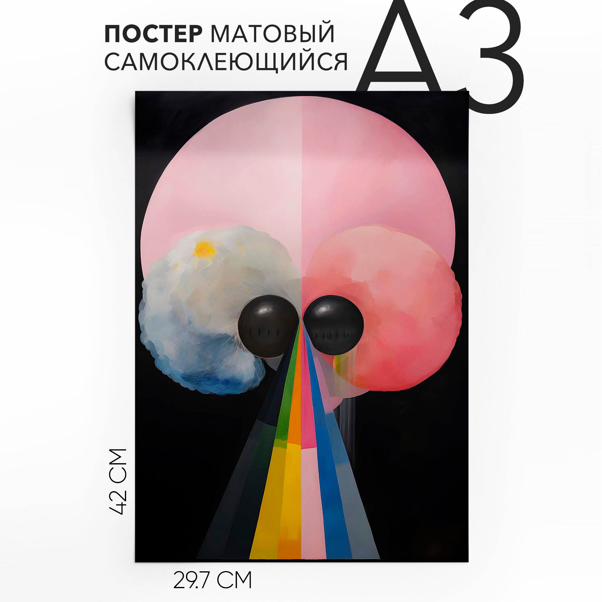 Картины постеры на стену самоклеящийся A3 Радуга, влагостойкий, для декора