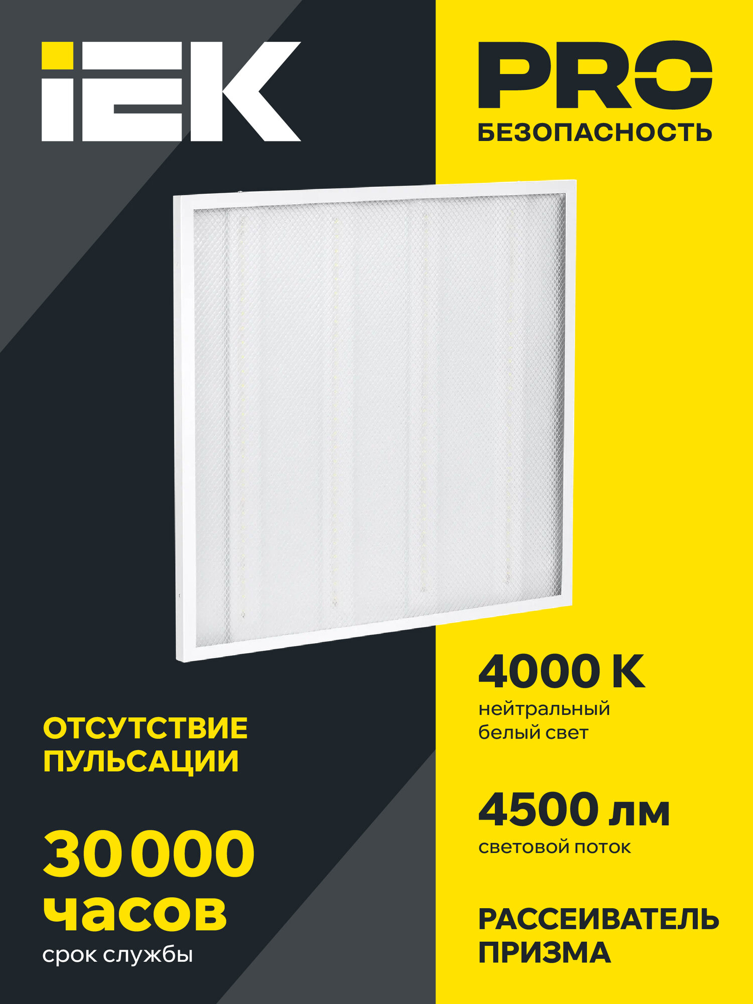 Светильник светодиодный ДВО 6571-P 45Вт 4000К 595х595х20 призма IEK