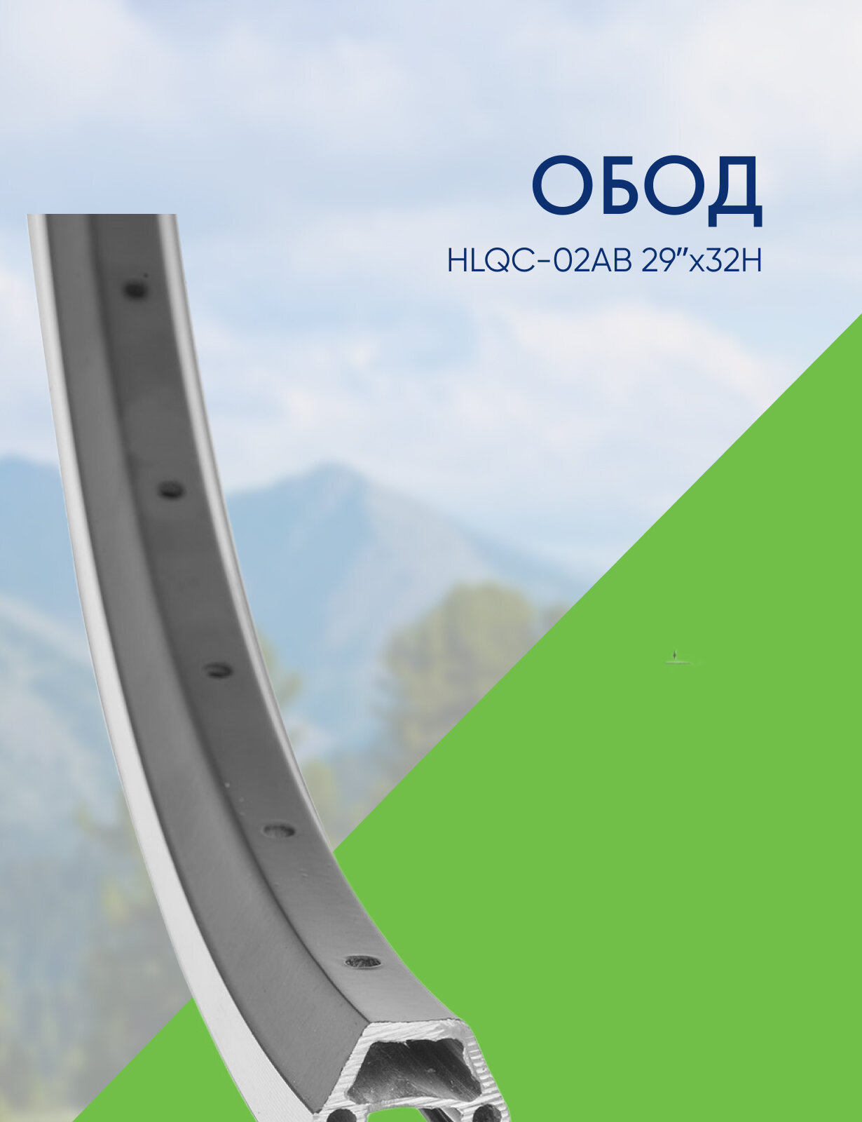 Stels Обод HLQC-02AB 29ʺx32H , цвет Черный