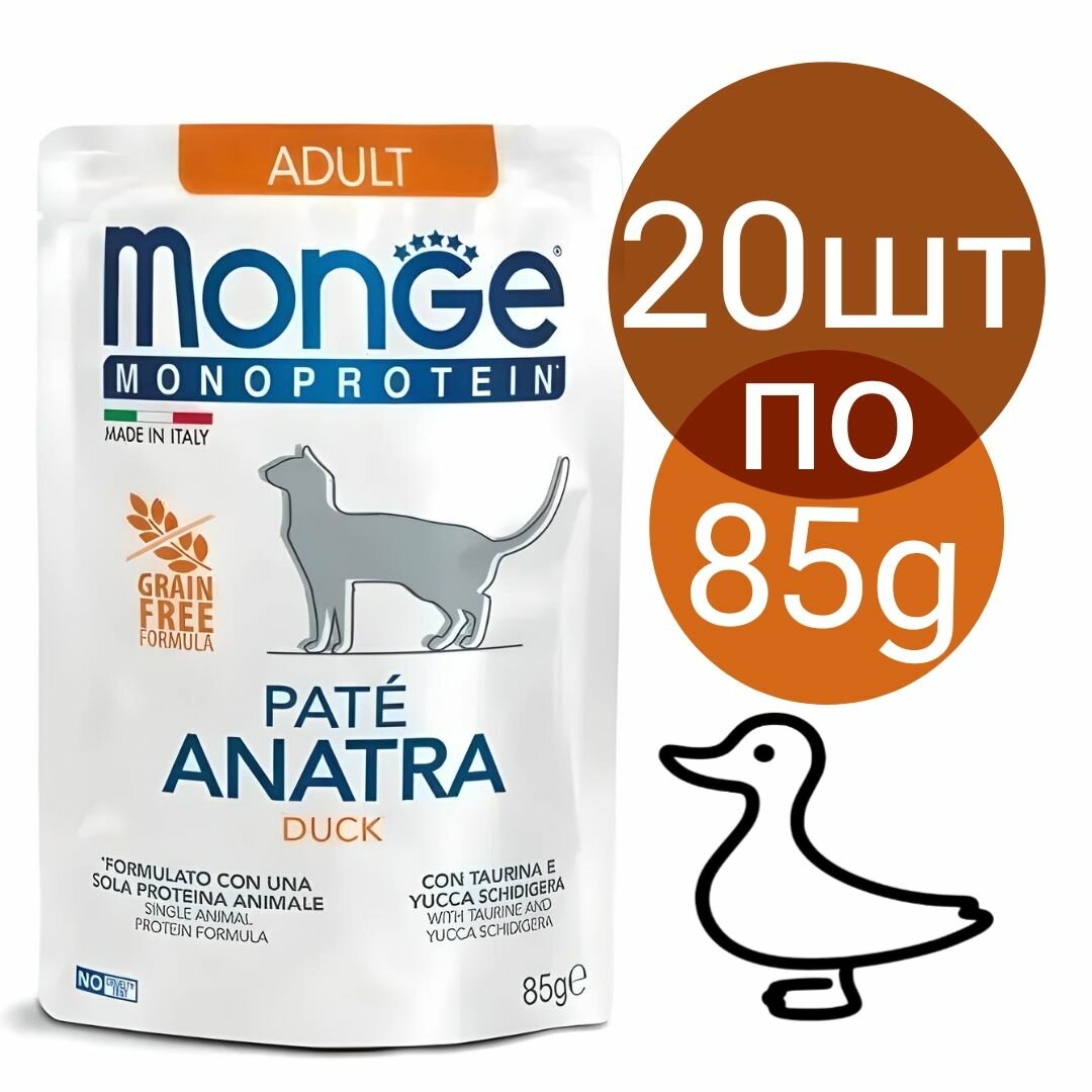 Влажный корм Monge Cat Monoprotein пауч, для взрослых кошек, со вкусом утки (20шт по 85г)