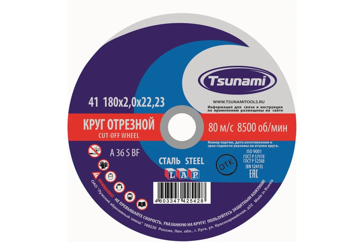 Tsunami 180x2,0x22 A 36 S BF Lкруг отрезной по металлу D16101802022000