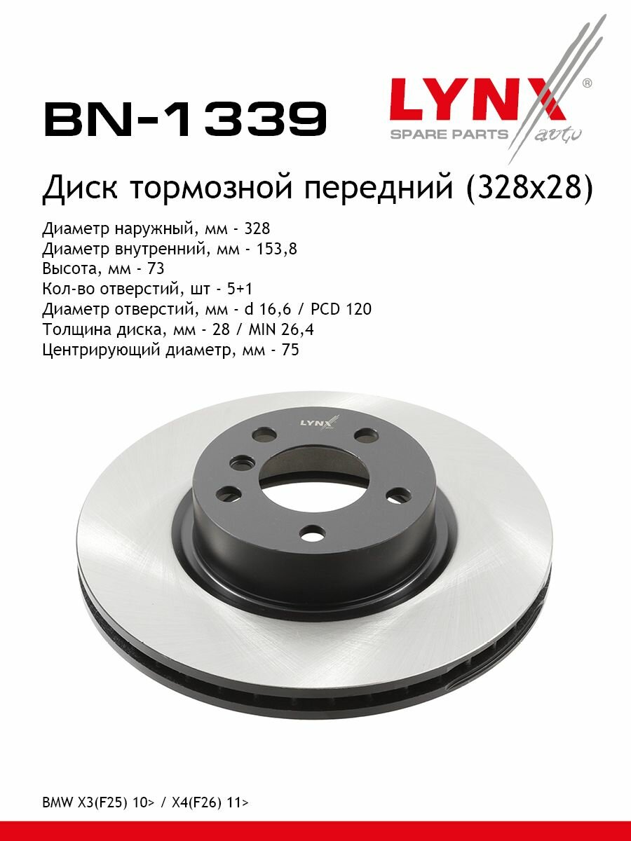 LYNXauto Диск тормозной вентилируемый передний (328x28) BMW X3(F25) 10>/ X4(F26) 11>