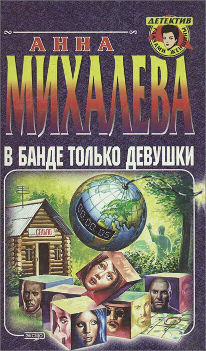 В банде только девушки