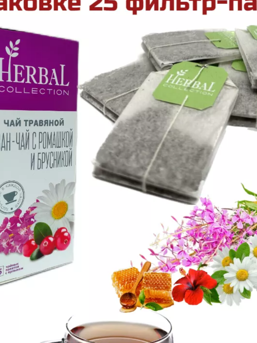Иван -чай с ромашкой и брусникой "Herbal" (25 пак х1.5 гр). 2 уп.