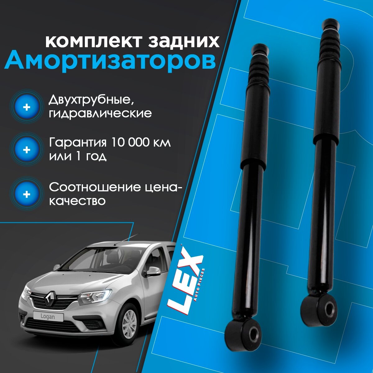 Комплект газомасляных задних амортизаторов RENAULT Logan 2, Sandero 2