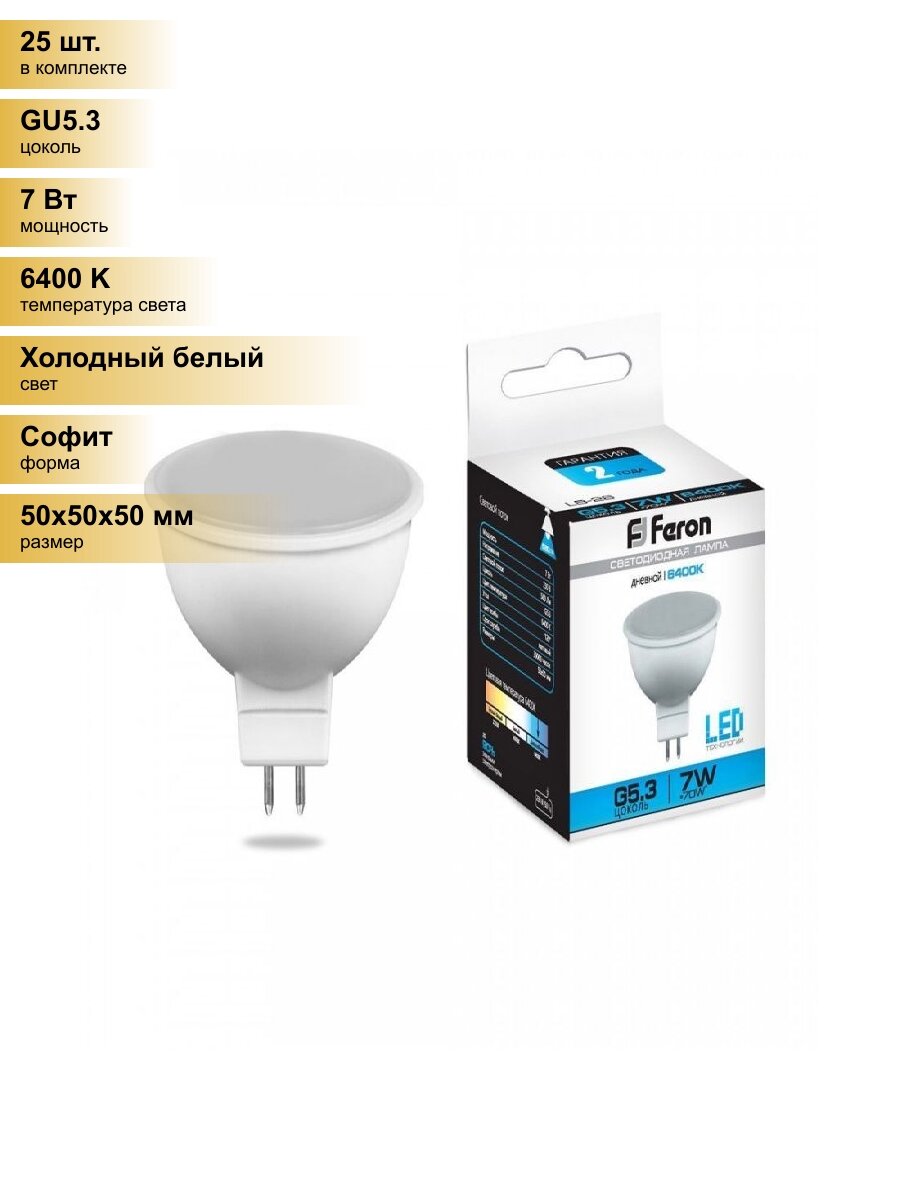 (25 шт.) Светодиодная лампочка Feron MR16 GU5.3 230V 7W(560lm) 6400K 6K 50x50 матовая LB-26 25237 Холодный белый. Цоколь GU5.3