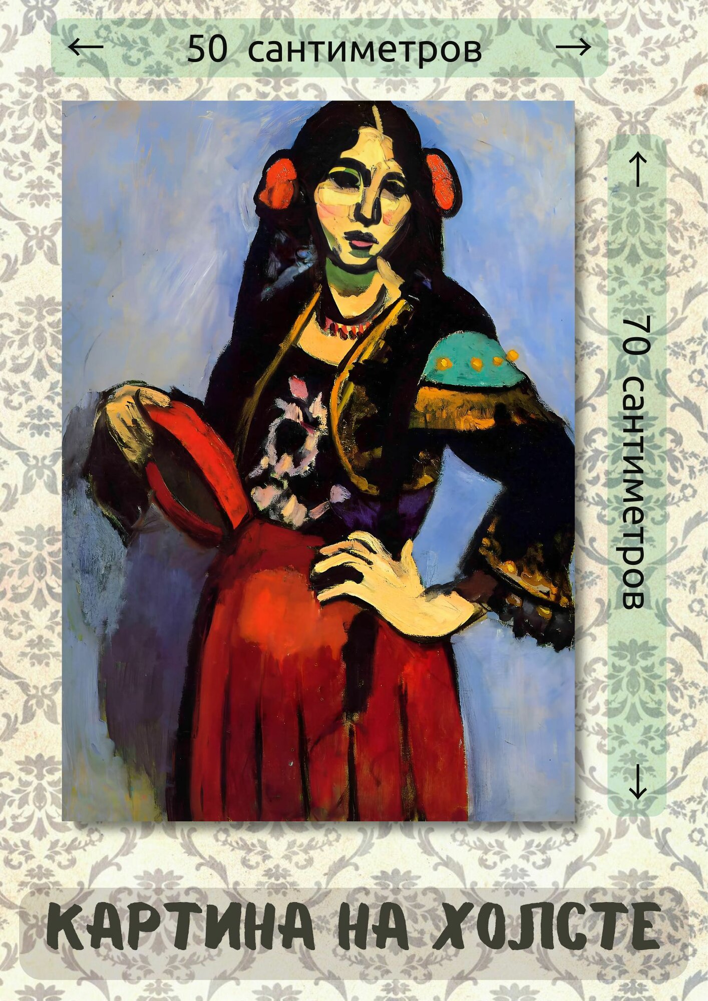 Анри Матисс "Испанка с бубном, 1909". Картина 70х50 на холсте