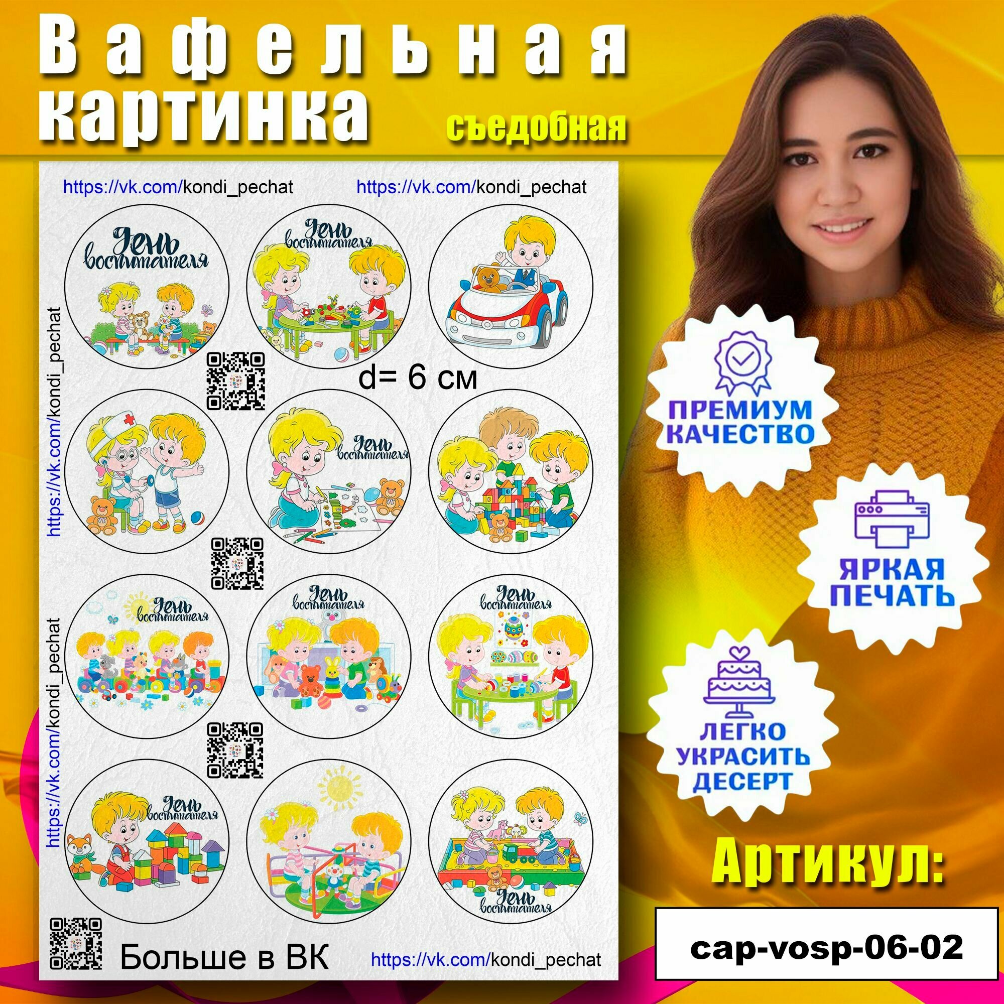 Cъедобные вафельные картинки с днем Воспитателя