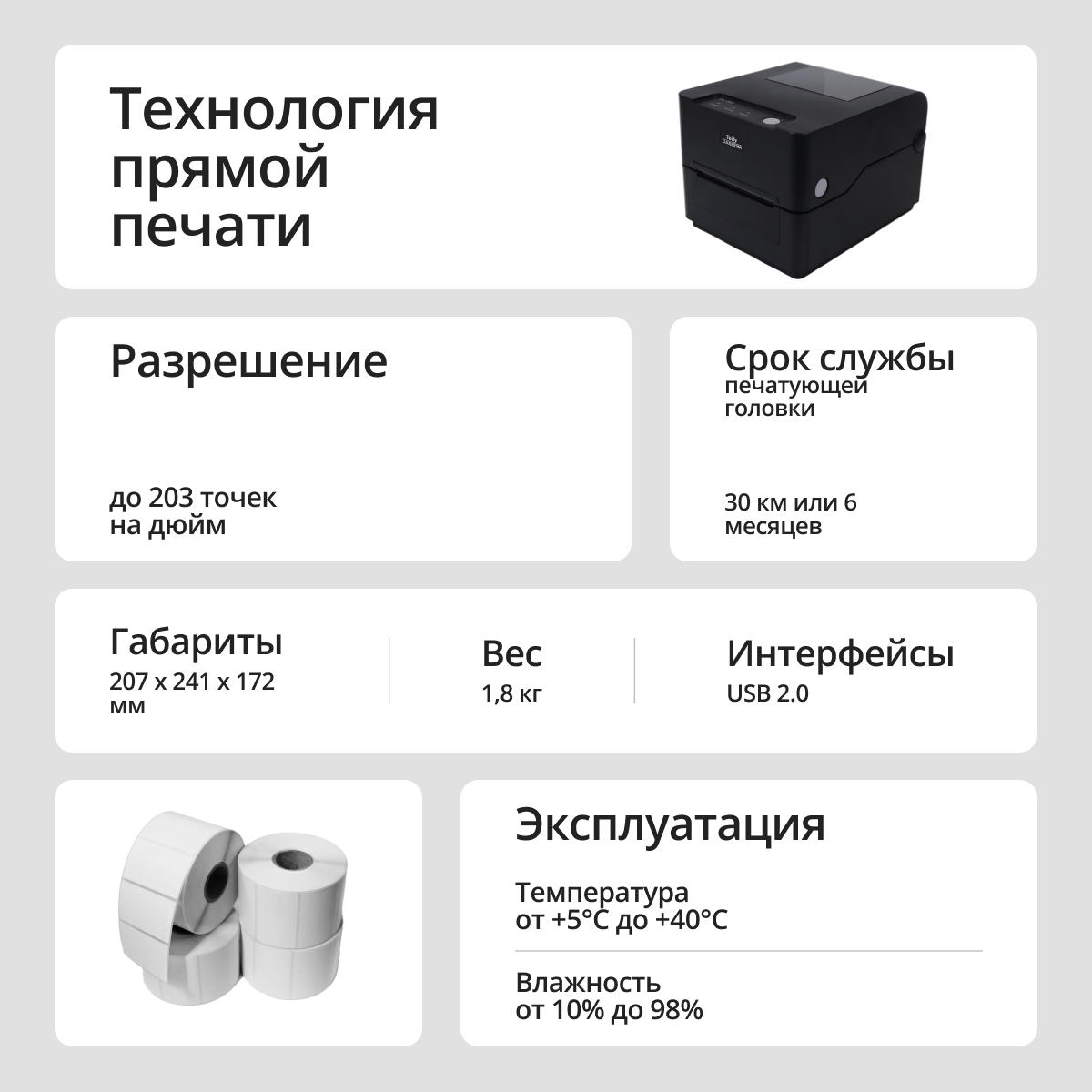 Принтер этикеток DASCOM DL200DT — фото 1