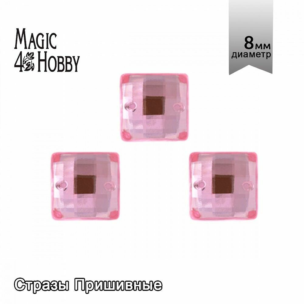 Стразы Magic 4 Hobby пришивные акриловые, 8х8 мм, квадрат, цвет 04, 2000 шт