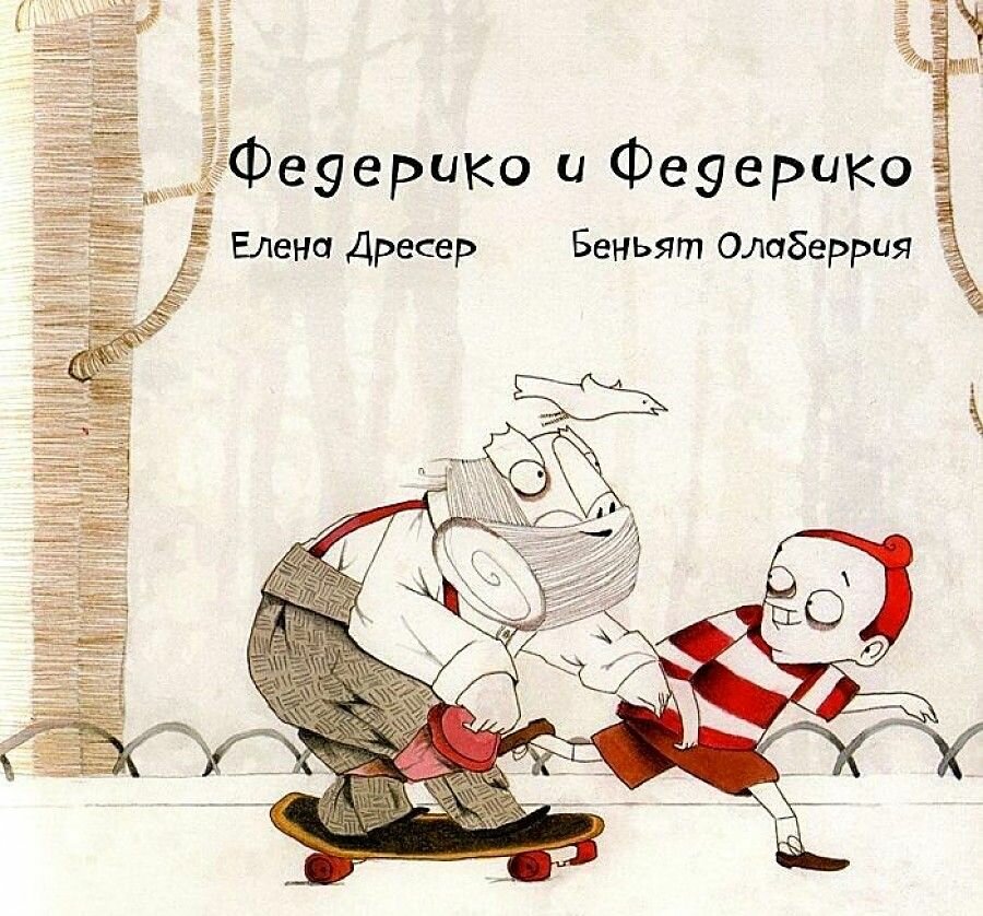 Книга Эдиториаль-Тандем Федерико и Федерико. 4 издание. CD. 2014 год, Е. Дресер