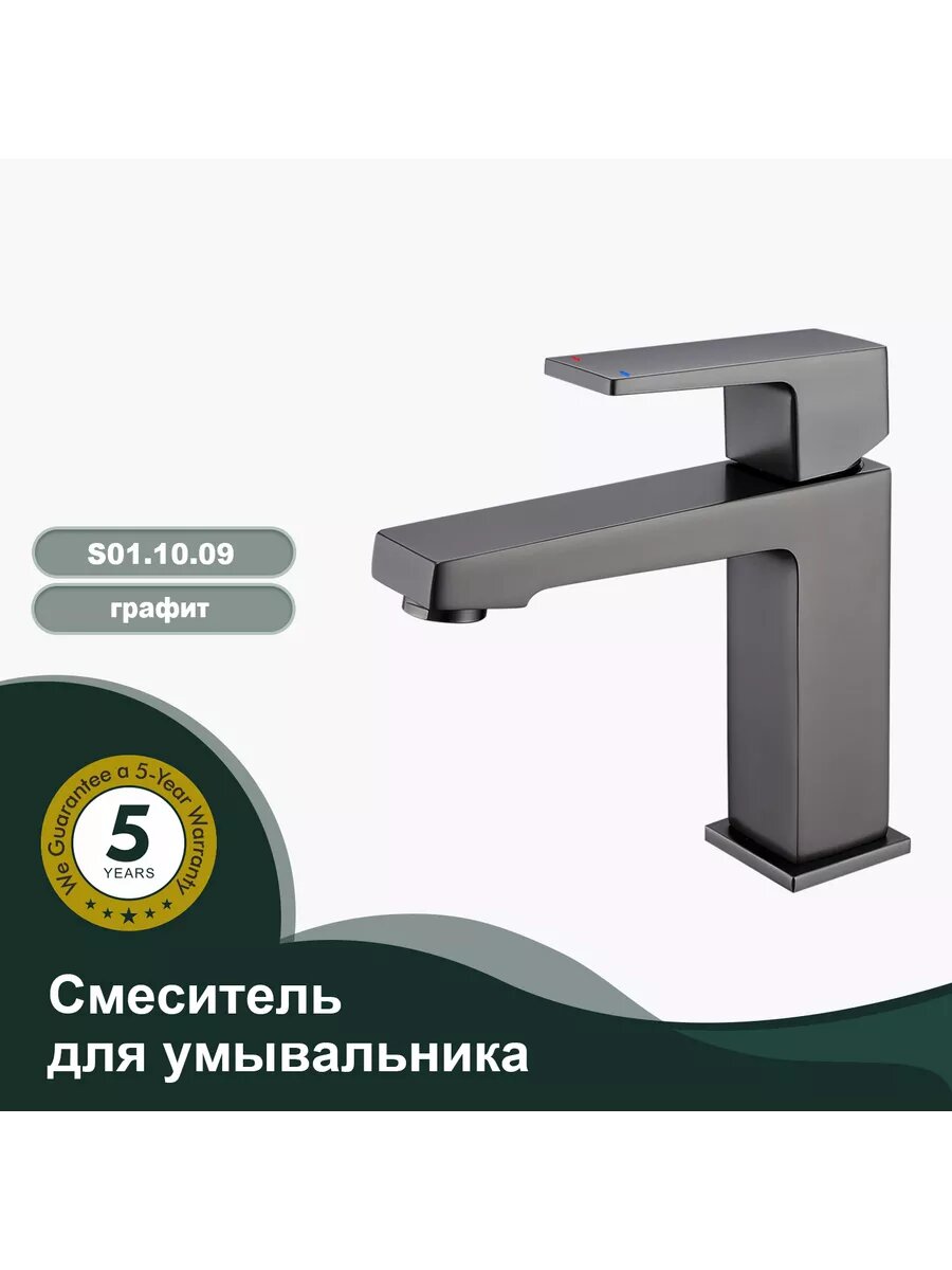 Смеситель для раковины Splenka S01.10.09 графит