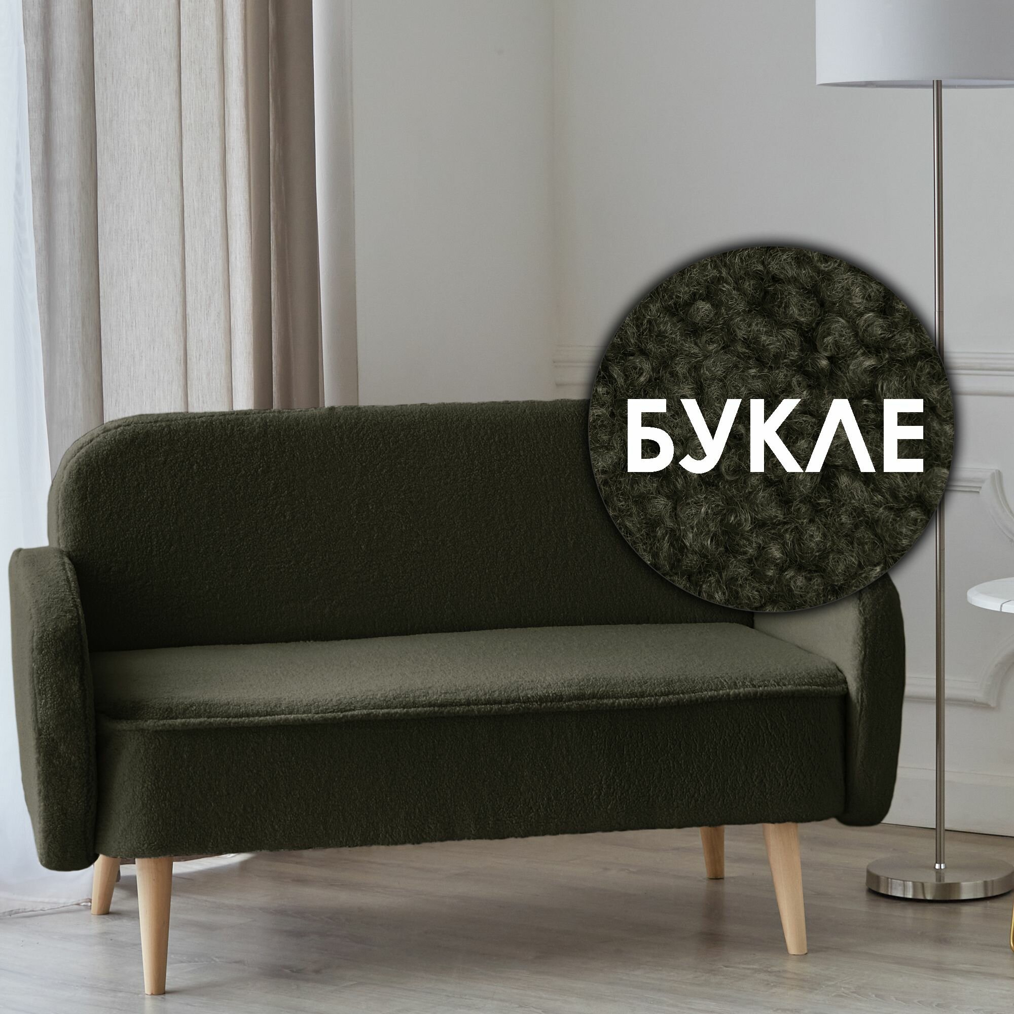 Мини диван прямой Малютка на ножках букле Lamb eco 12