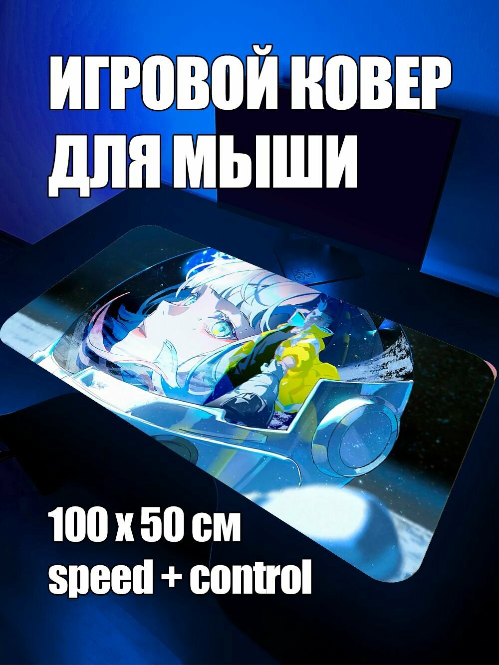 Коврик для мыши большой игровой Киберпанк 100 на 50 аниме