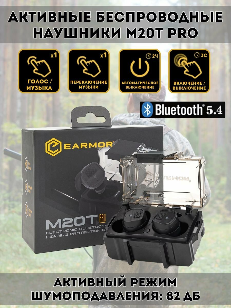 Тактические беспроводные противошумные наушники для стрельбы EARMOR M20T PRO Bluetooth