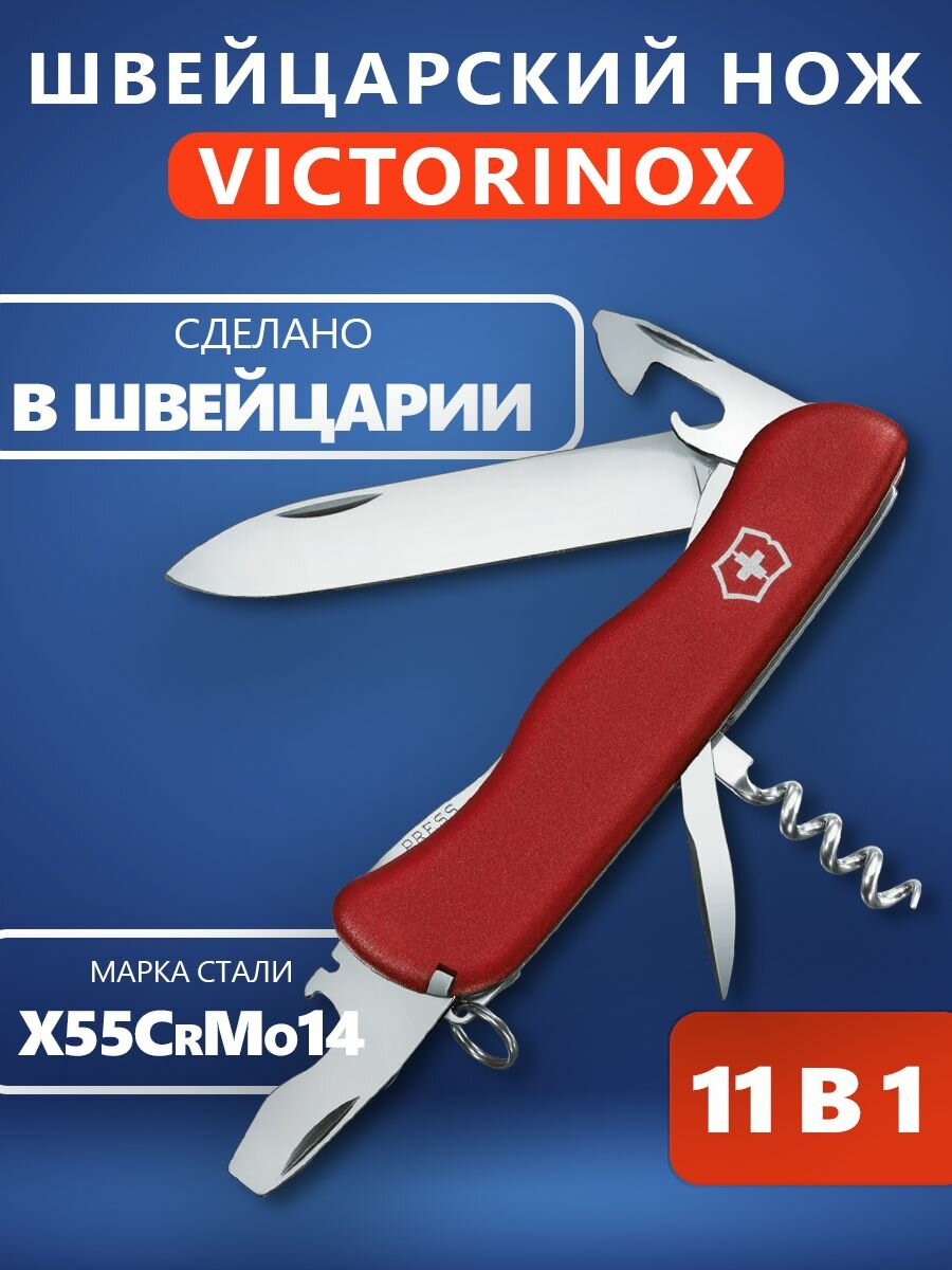 Складной нож туристический Victorinox Picknicker, 111 мм, 11 функций, с фиксатором лезвия, красный 0.8353