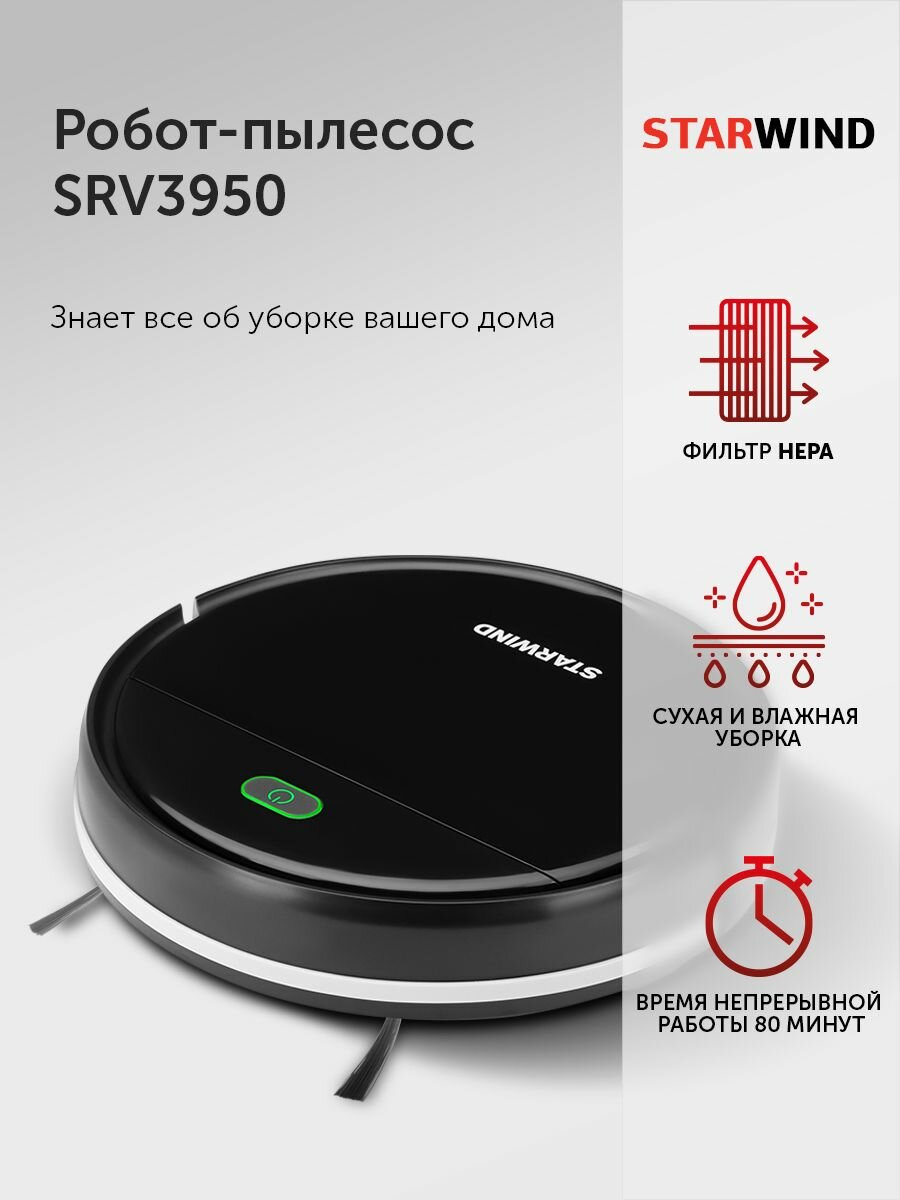 Робот-пылесос Starwind SRV3950 18 Вт, сухая и влажная уборка, работа до 80 мин, 4 режима уборки