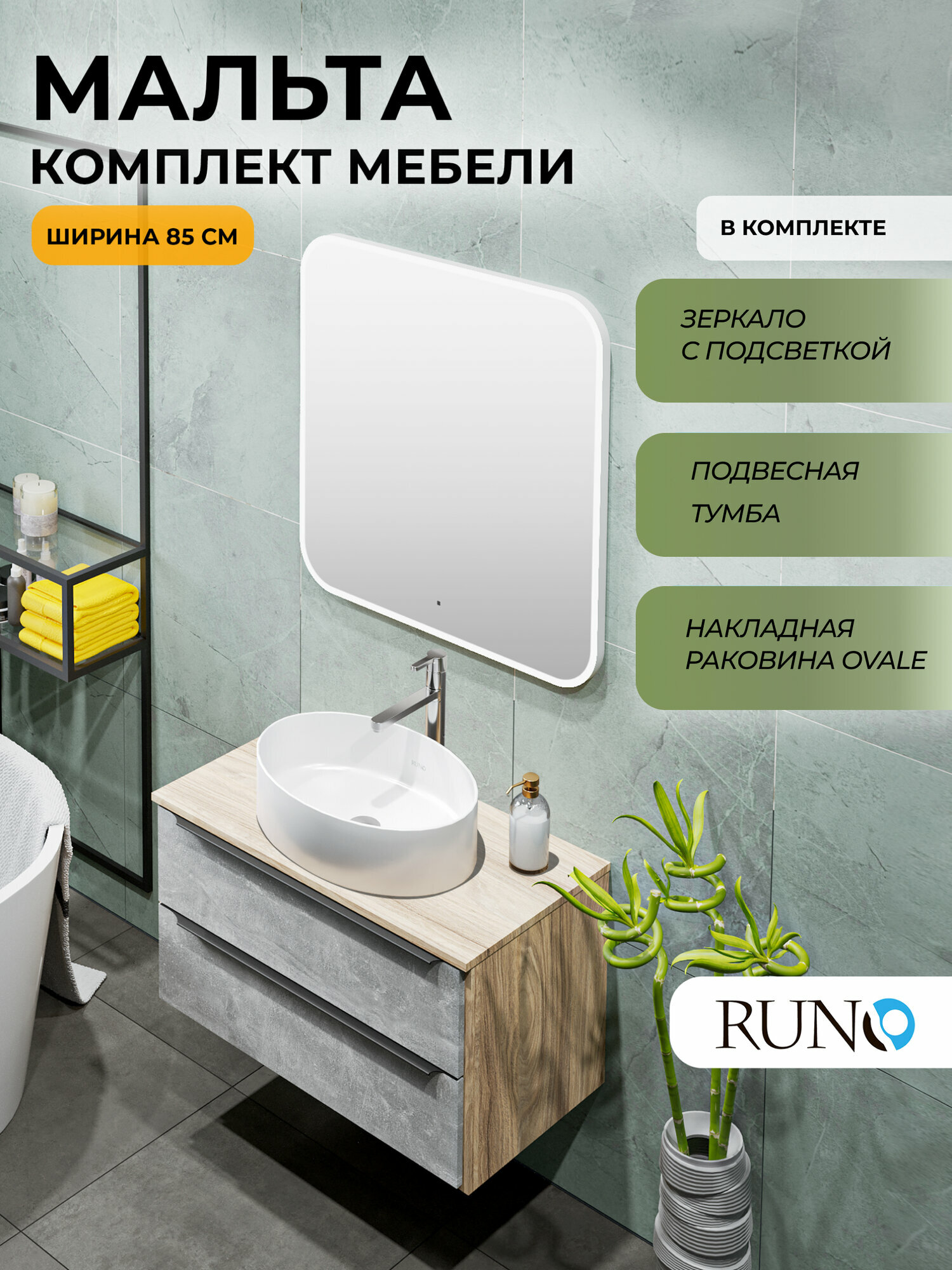 Мебель для ванной Мальта 85, серый дуб (тумба подвесная с раковиной Ovale, зеркало Руан 80х80)