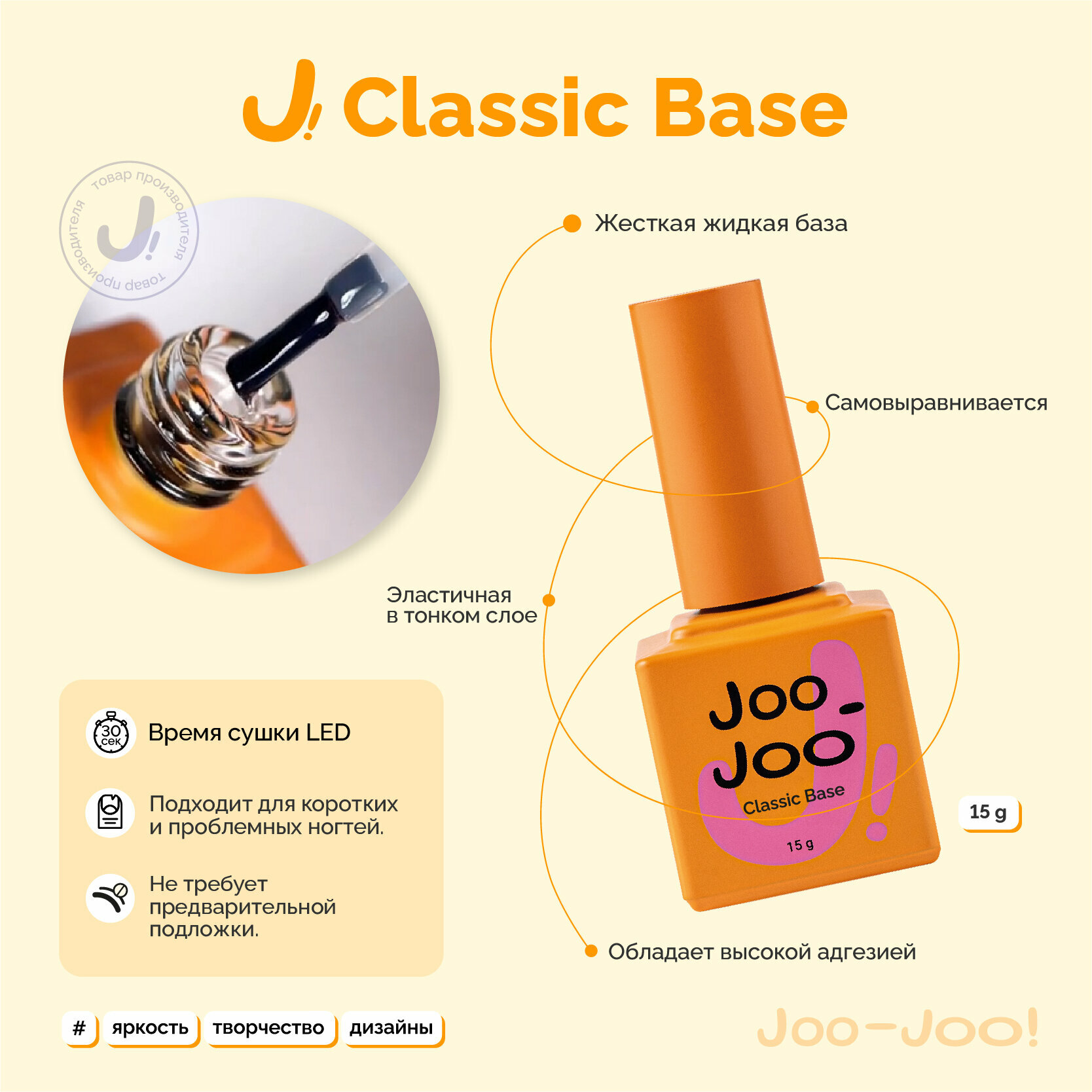 Joo-Joo Classic Base Жесткая Жидкая Эластичная база 15 g