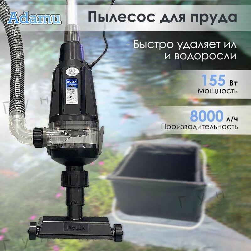 Пылесос для пруда