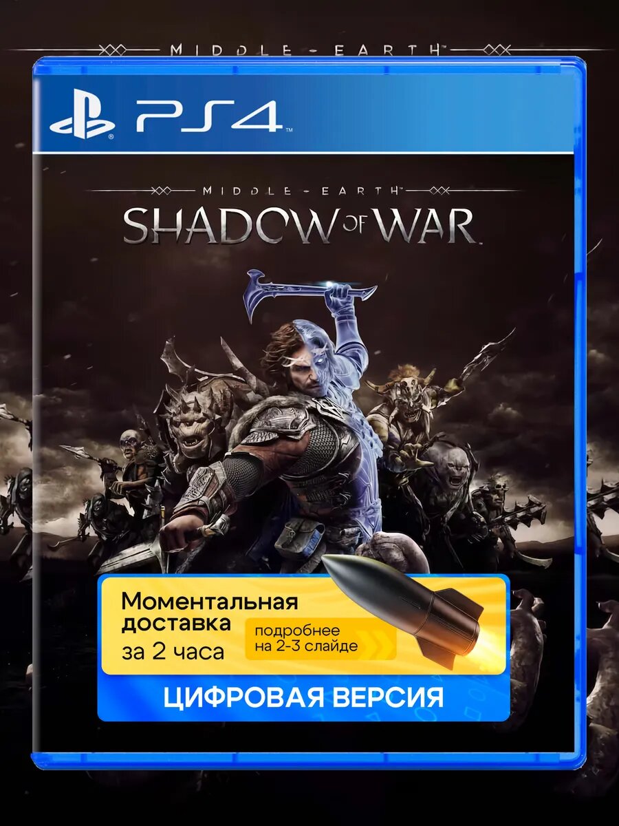 Игра Middle-earth: Shadow of War для Sony PlayStation PS4 PS5