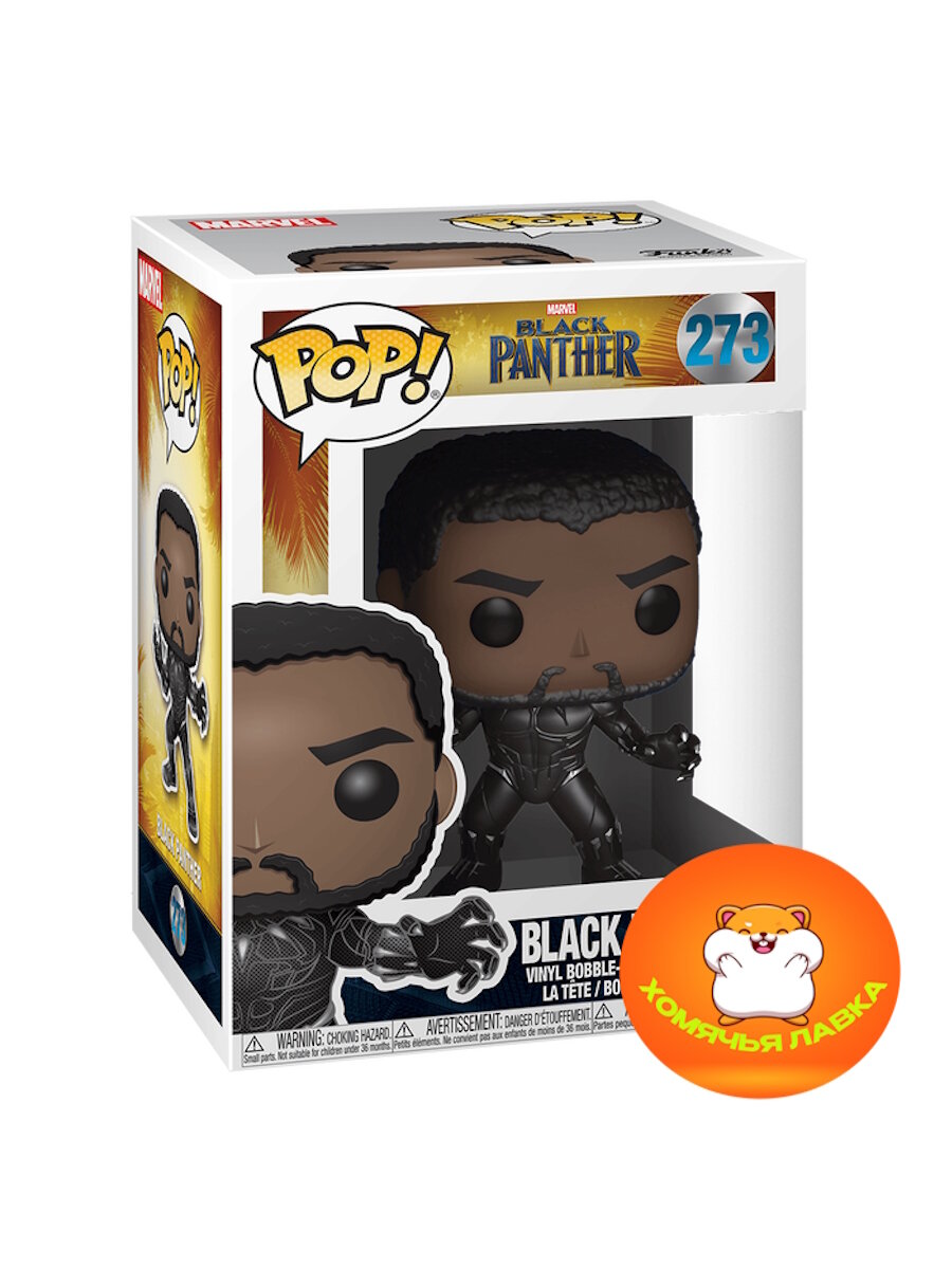 Фигурка Funko POP! Marvel: Black Panther - Черная Пантера 23129, 9.5 см