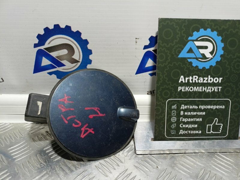 Б/У Лючок бензобака Opel Astra H / Опель Астра H