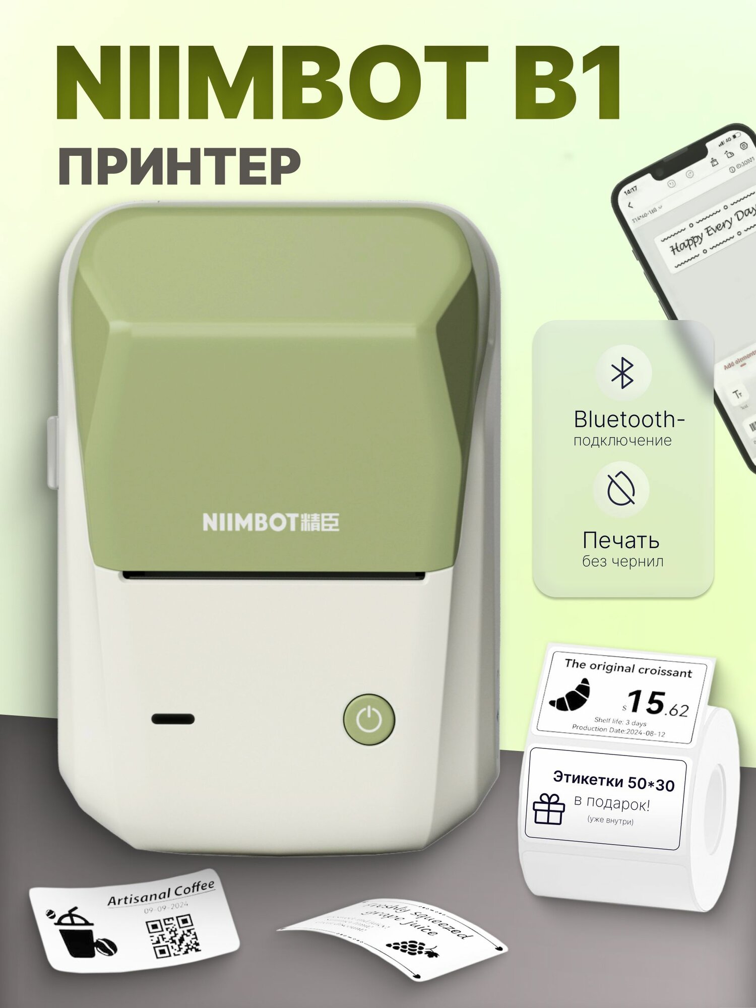 Принтер для наклеек/этикеток