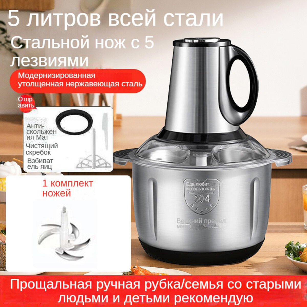Многофункциональная мясорубка-кухонный комбайн объемом 5 литра