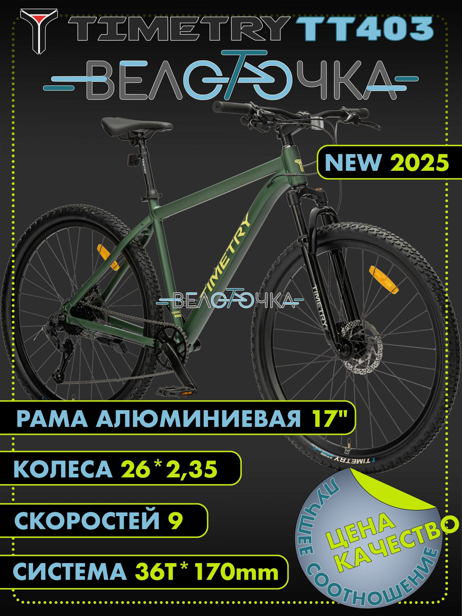 Велосипед горный TIMETRY TT403 9 скоростей 26" Зеленый Гидравлика